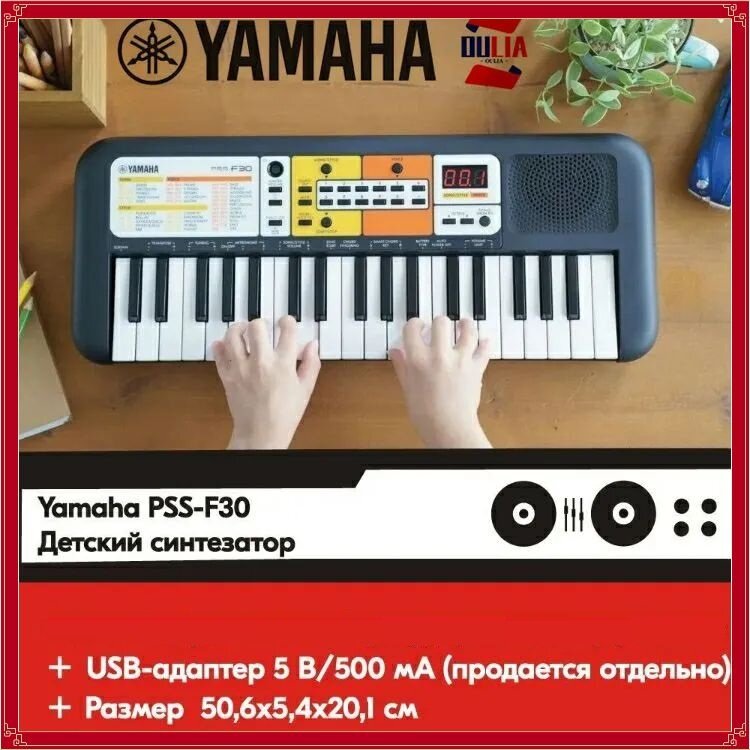 Детский синтезатор Yamaha PSS-F30 Детское пианино
