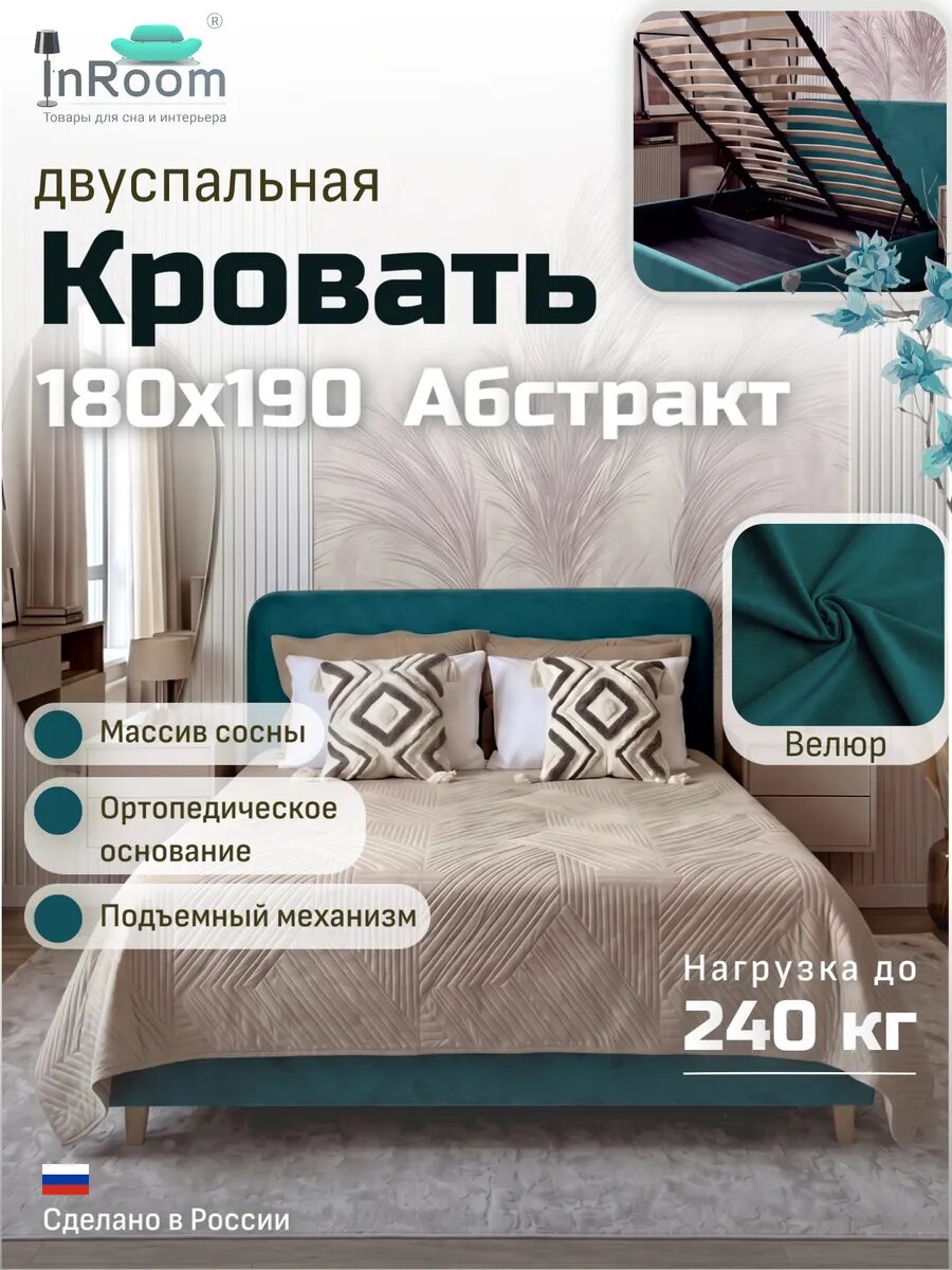 Кровать Абстракт с подъемным механизмом 180х190 с ножками, велюр бирюзовый