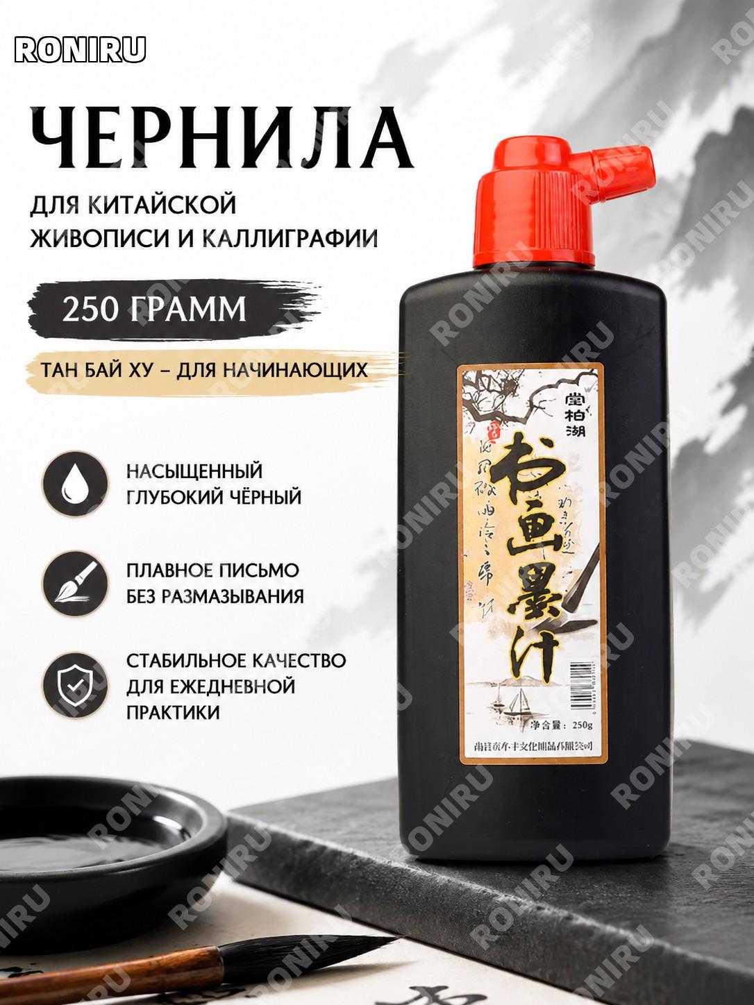 Китайская тушь для каллиграфии Данбаоху 250G начальный вариант, чернила для письма кистью, рисования и иероглифов