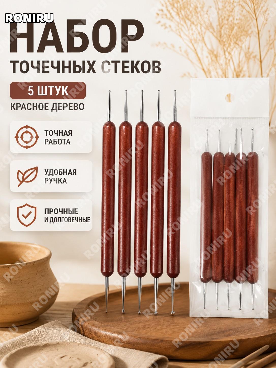 Набор точечных инструментов 5 шт с ручками из красного дерева, деревянные дотсы для творчества и керамики дома