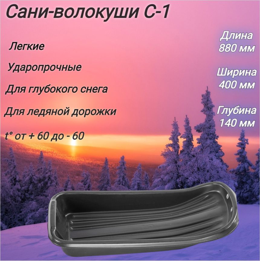 ЭкструзионСанки рыбацкие
