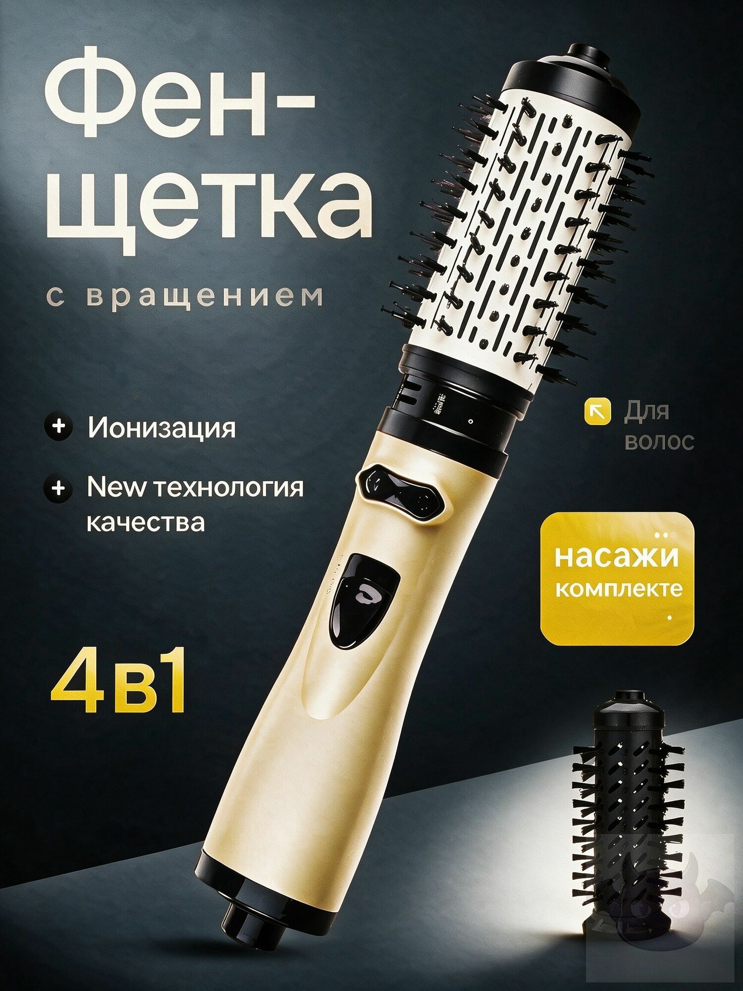 Фен-щетка для волос ФенЩетка РоСЛава 1200 Вт, скоростей 3, кол-во насадок 2, золотой, бежевый