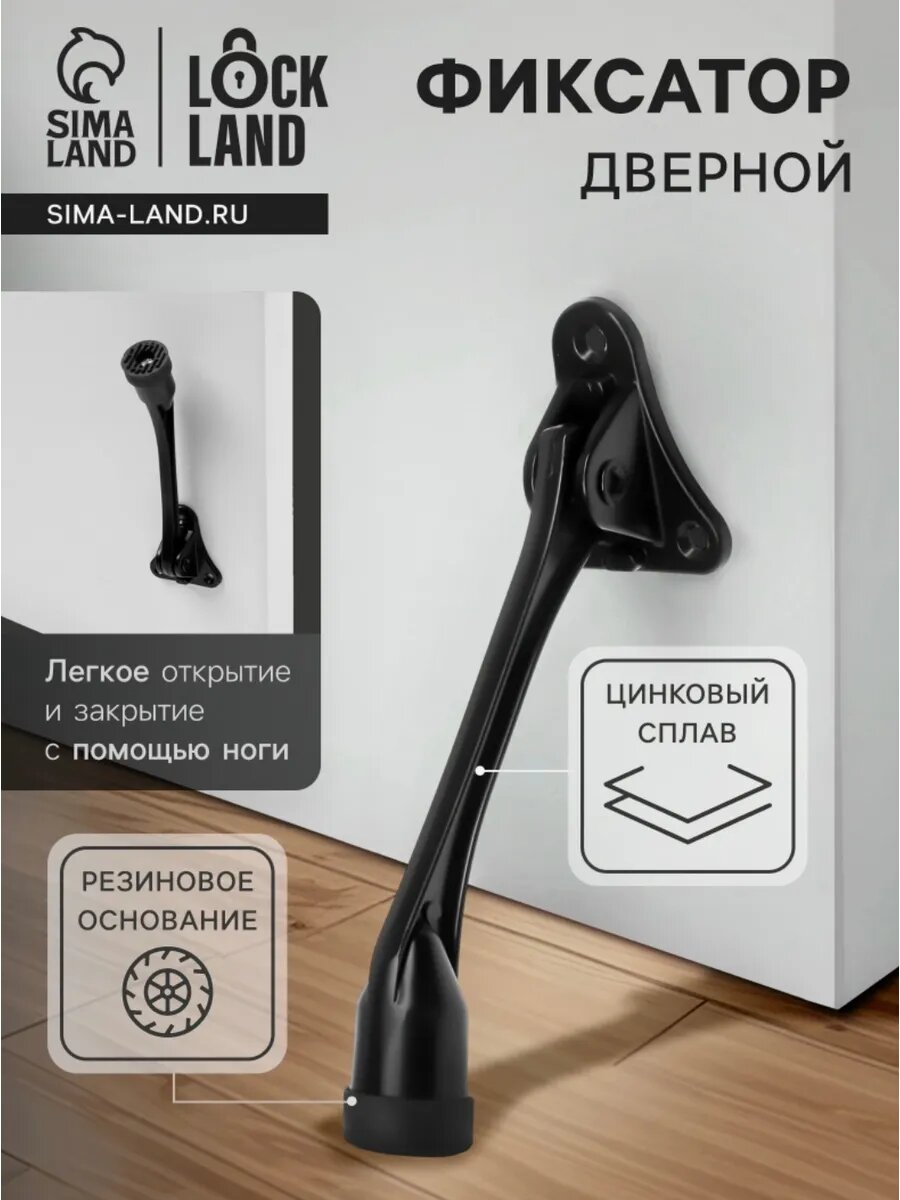 Фмксатор для двери козья ножка ограничитель дверной