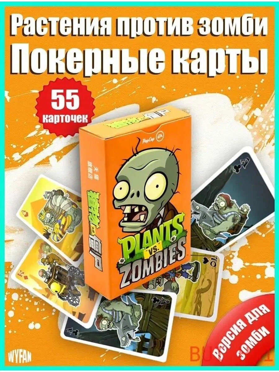 Периферийные игрушки Plants vs Zombies Карты Игральные Полный набор игральных карт/BH