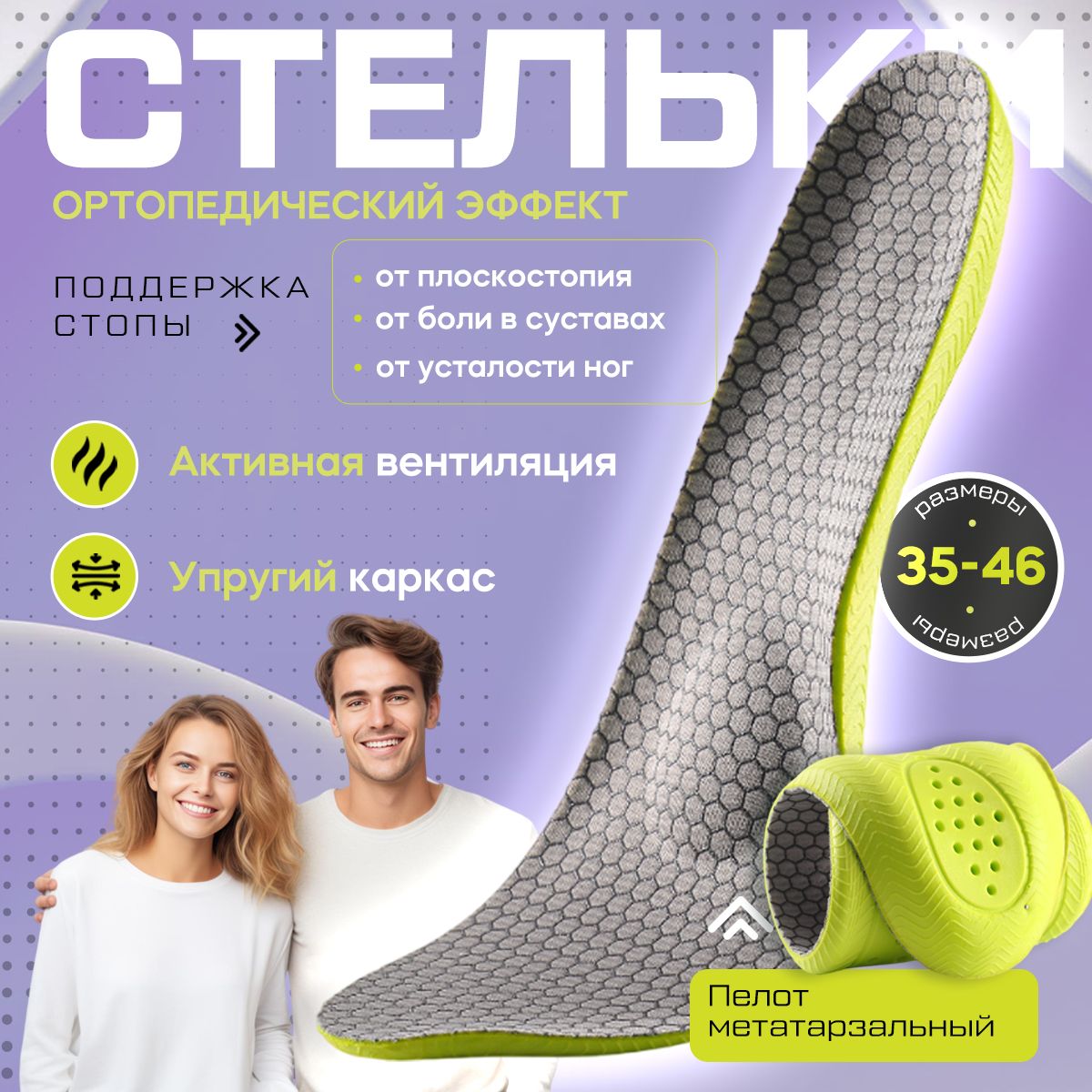 Стельки для обуви