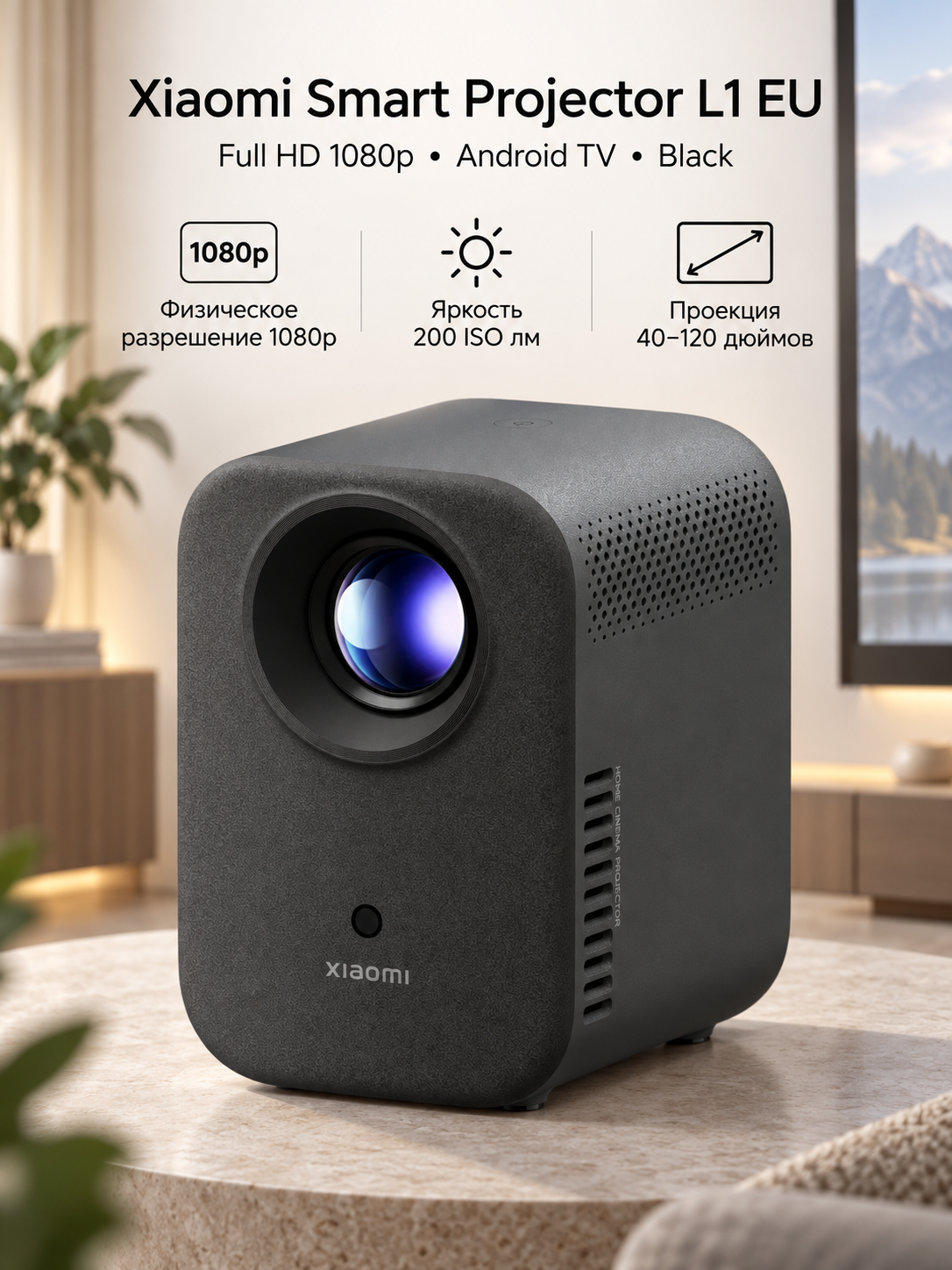 Проектор Xiaomi Smart Projector L1 EU, Full HD 1080p, Android TV, Black