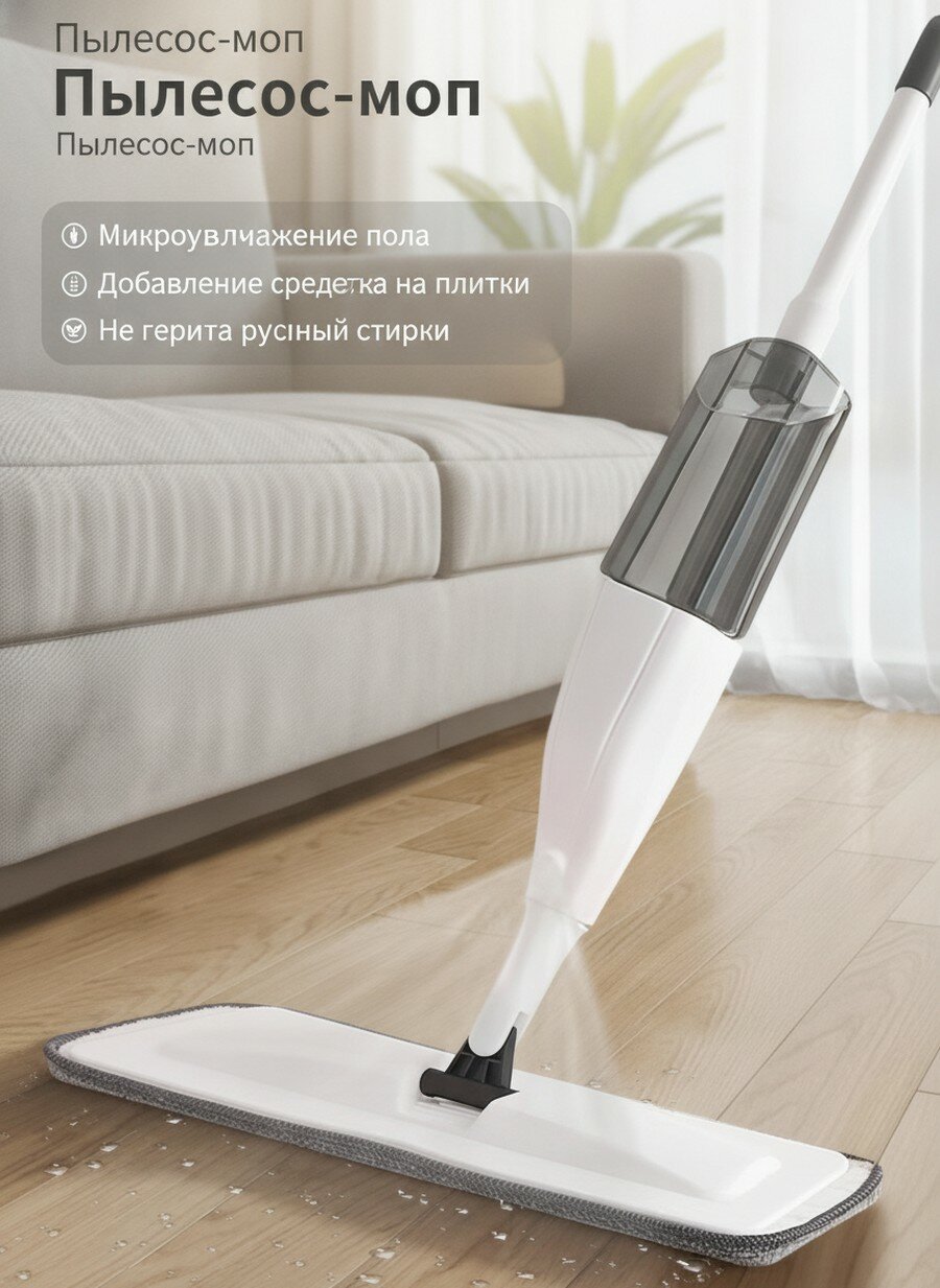 Пылесборная швабра с распылителем 35 см, комплект из 5 сменных салфеток и скребка, Нержавеющая сталь