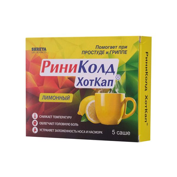 РиниКолд ХотКап лимон порошок для приг. раствора для приема вн. 5г 5шт