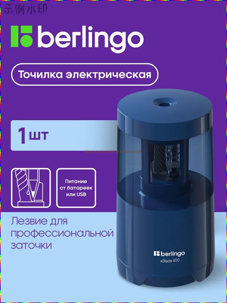 Электрическая точилка для карандашей