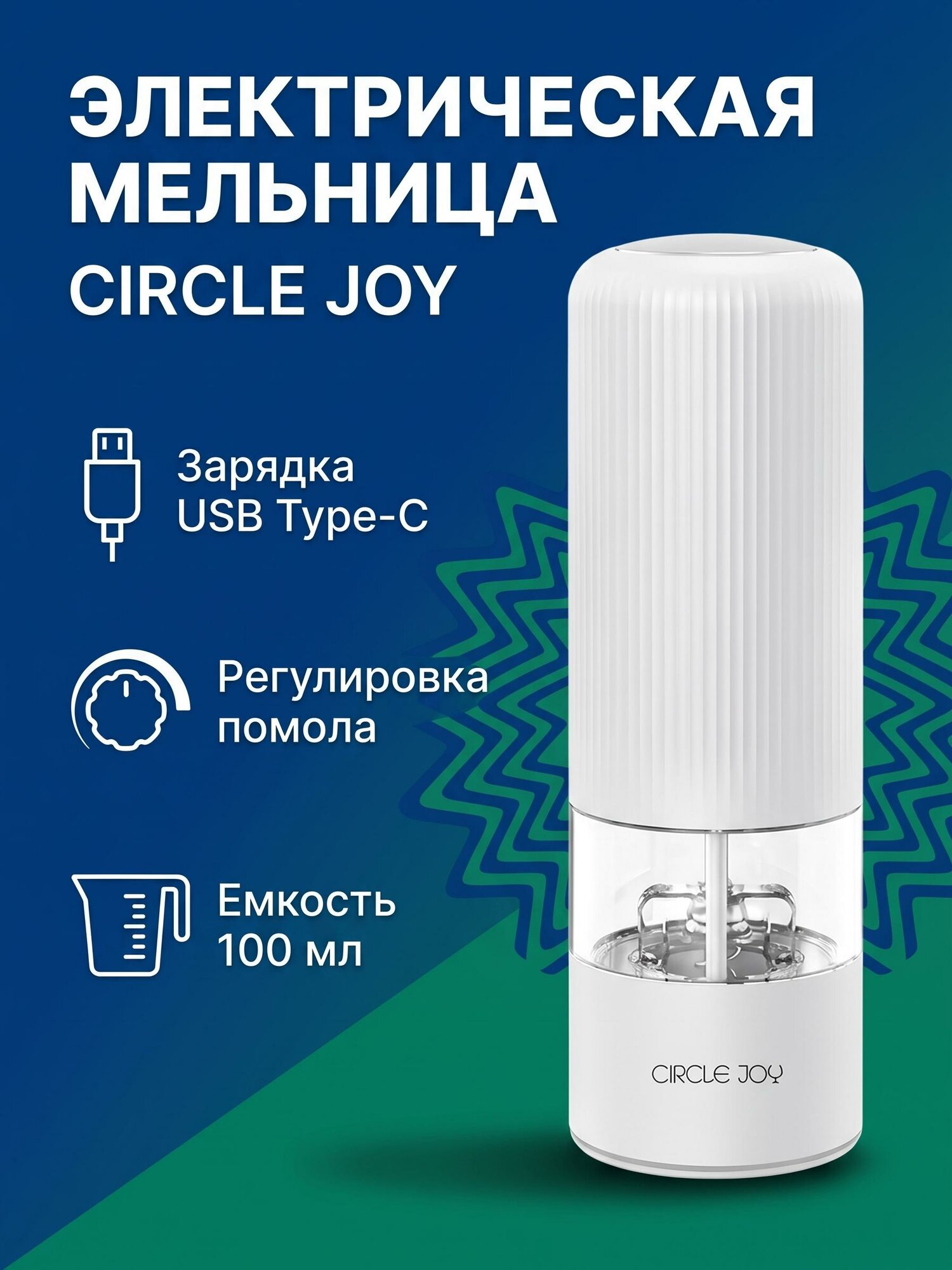 Мельница электрическая Xiaomi Circle Joy Electric Grinder CJ-EG02, белая, CN