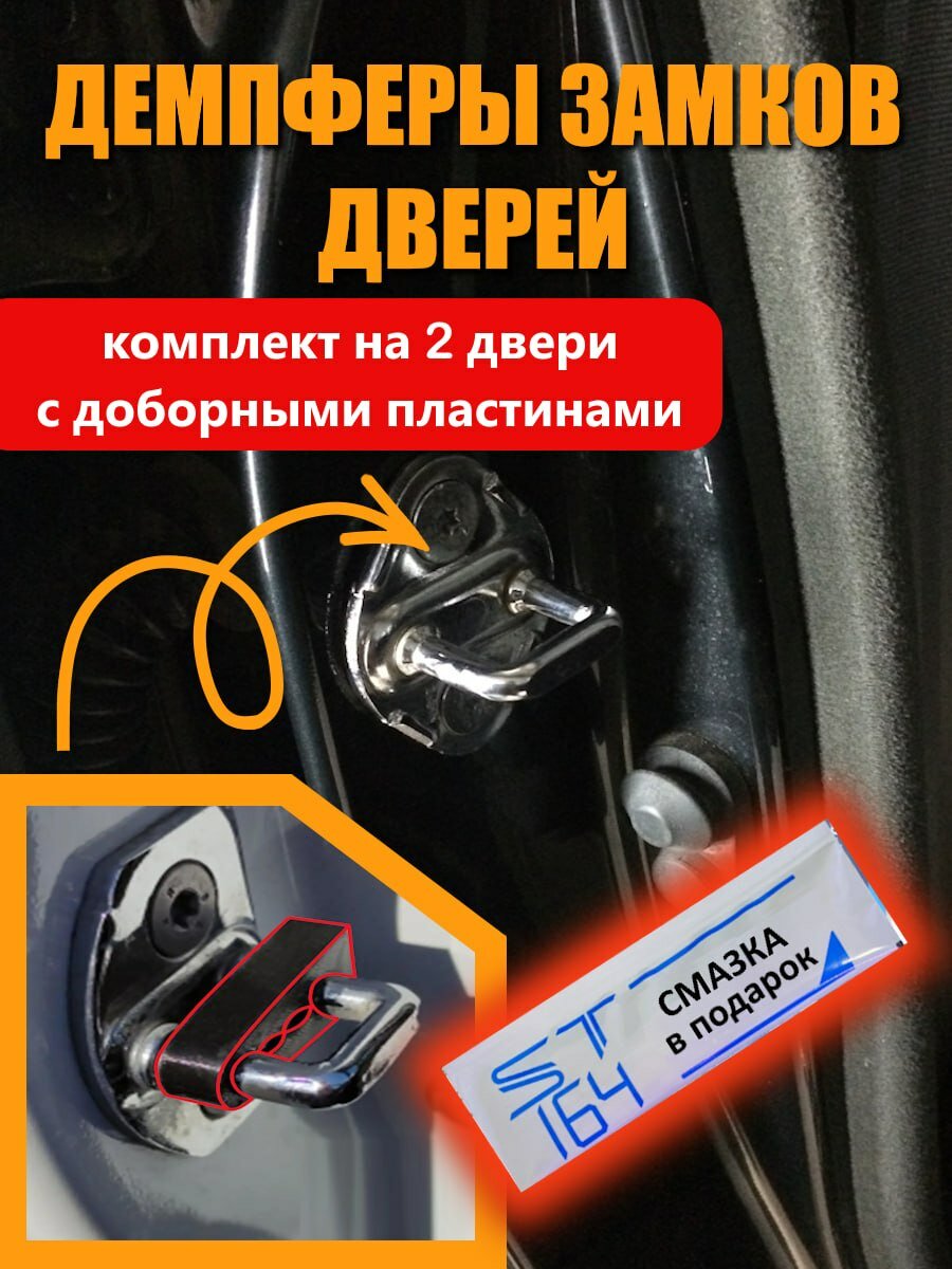Демпферы замков дверей для Audi А3 8Р ( Ауди А3 8Р ), на 2 двери