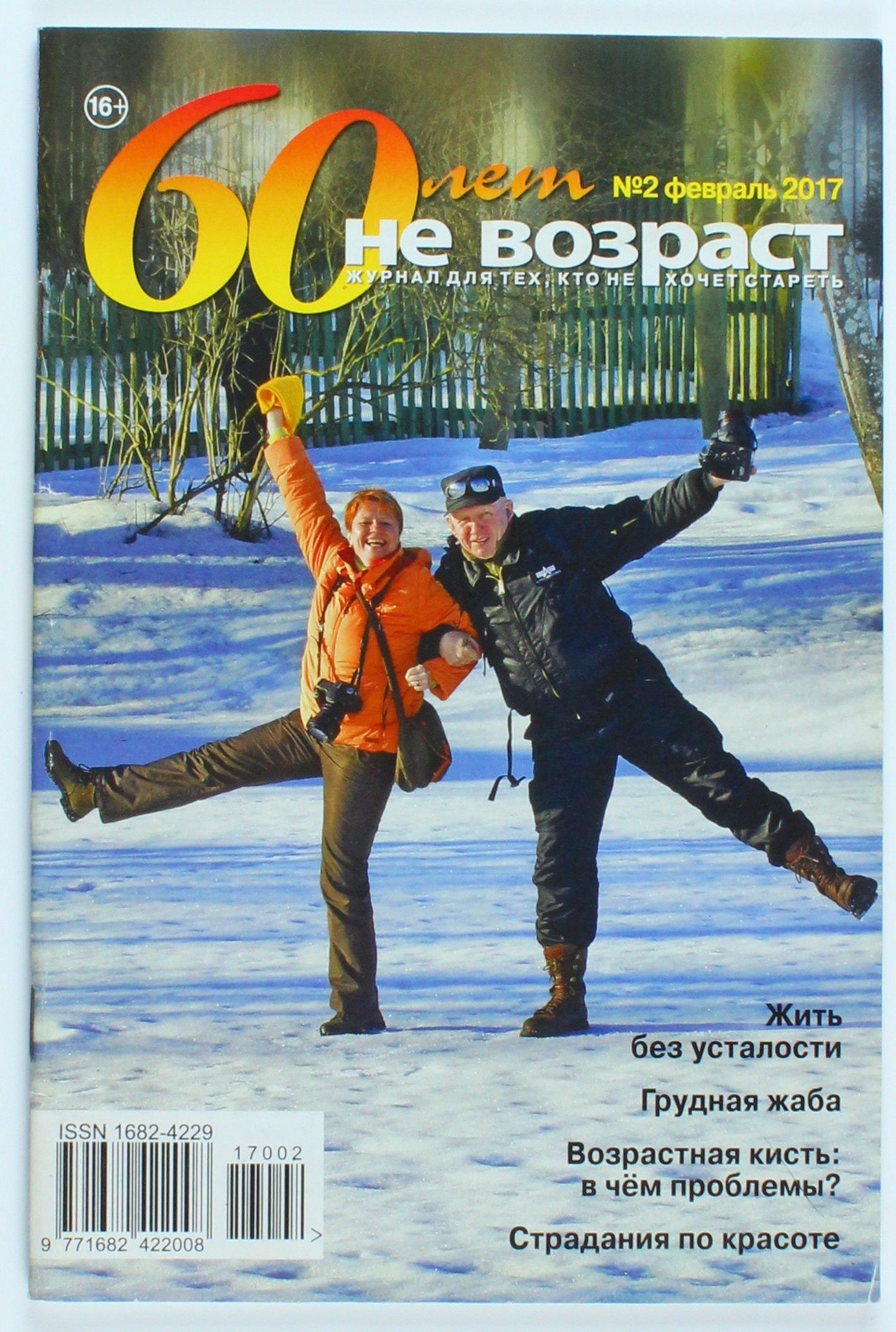 Букинистический журнал 60 лет не возраст, выпуск 2/2017