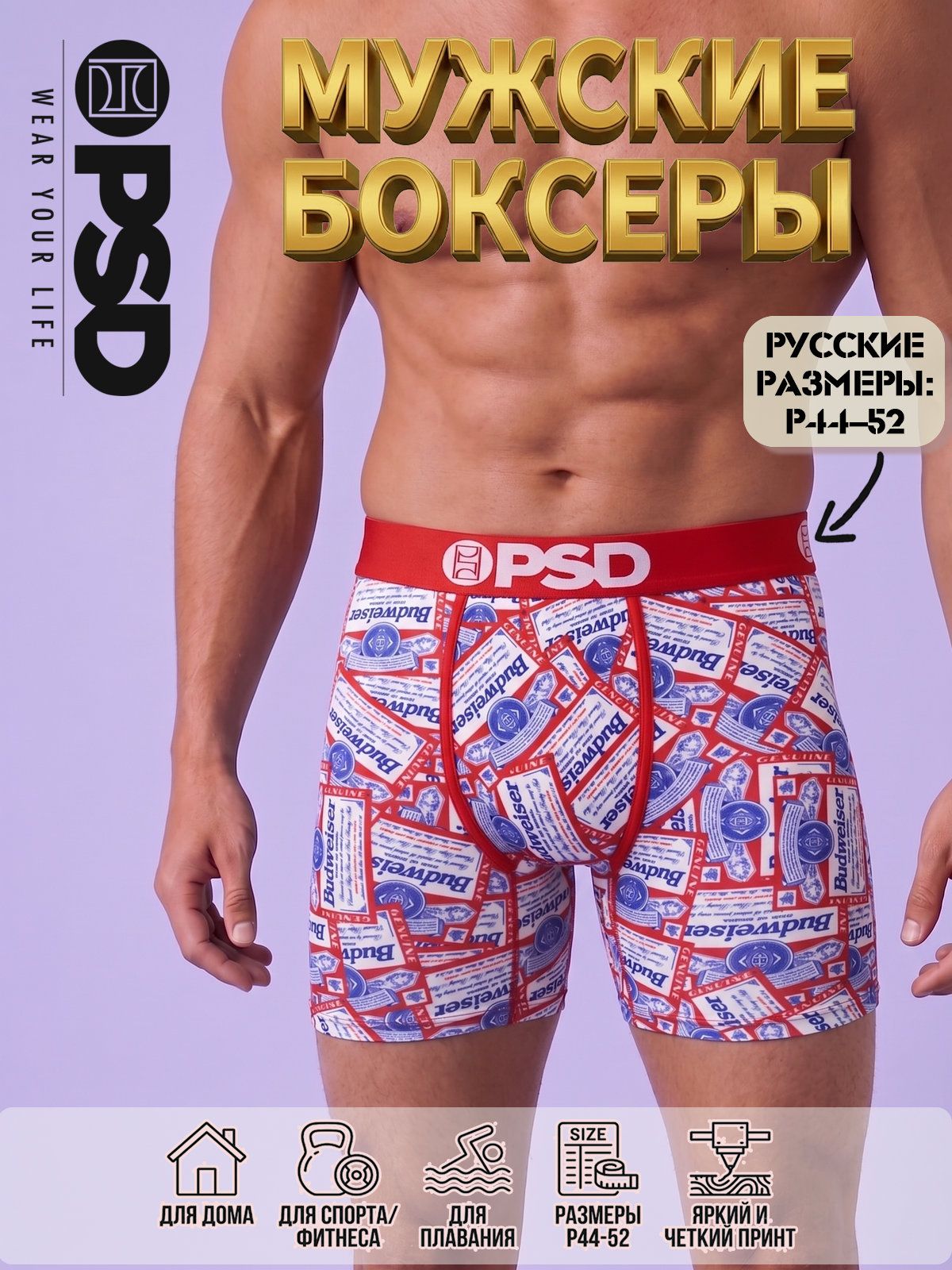 Трусы PSD Трусы боксеры