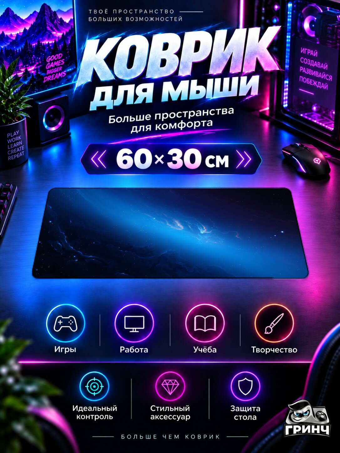 Игровой коврик для мыши жаккард 60х30 см Trail To The Stars Звёзды