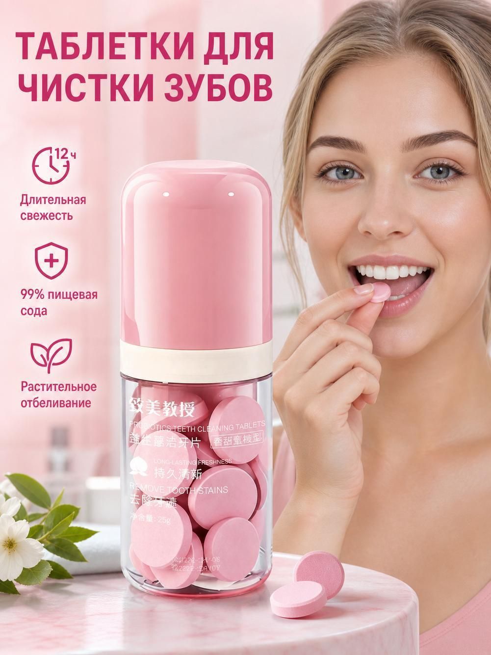 Портативные таблетки для свежести дыхания FLOWERWAY, 12H эффект, пробиотики + растительный натрий, мгновенное устранение запаха, идеальны для офиса и поездок