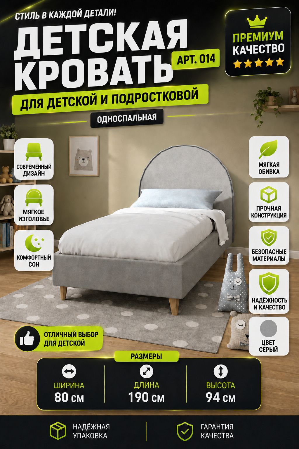 Кровать арт. 014 Серый, ширина 80 см, односпальная кровать, в детскую, в подростковую