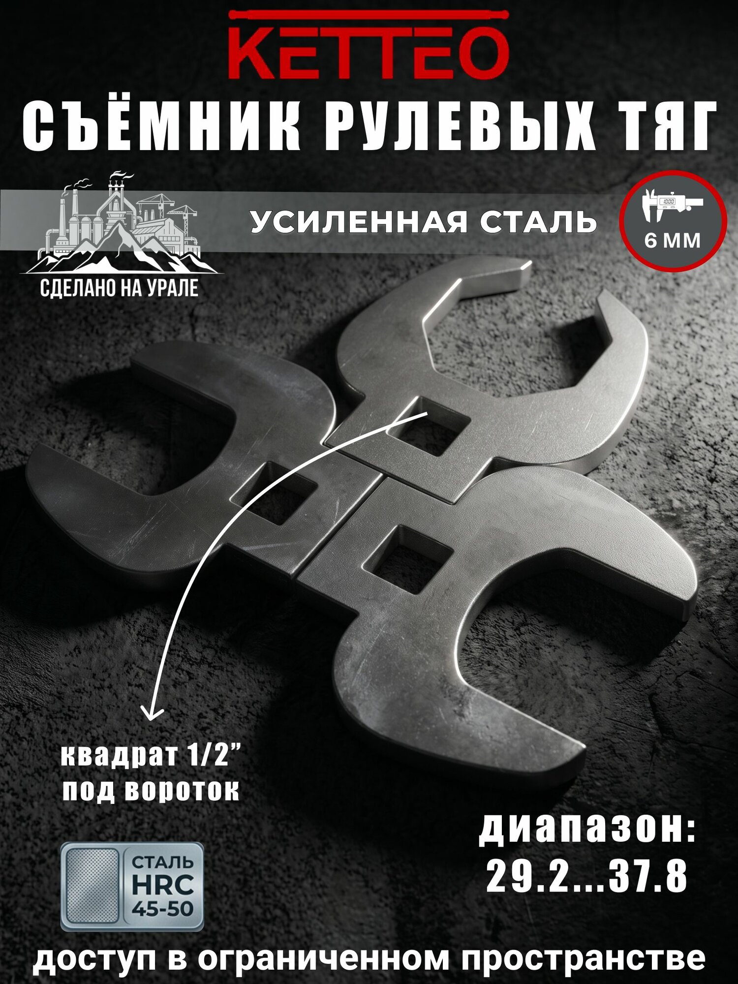 Набор съемников рулевых тяг VAG, Vesta, Ford (3 насадки KETTEO УНС03 29.2-37.8 мм)