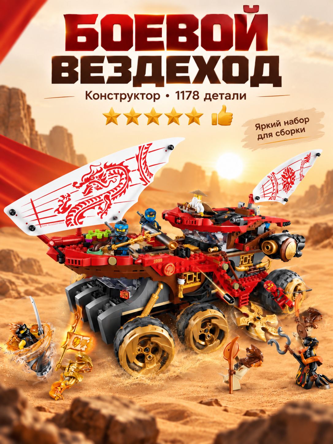 Игрушки антистрессNinjago Lego Райский уголок