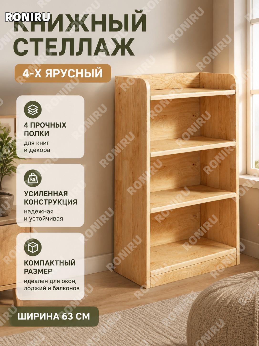 Стеллаж-книжный шкаф для эркера 4 уровня классика 63 см, утолщенный деревянный шкаф для хранения на балконе в доме