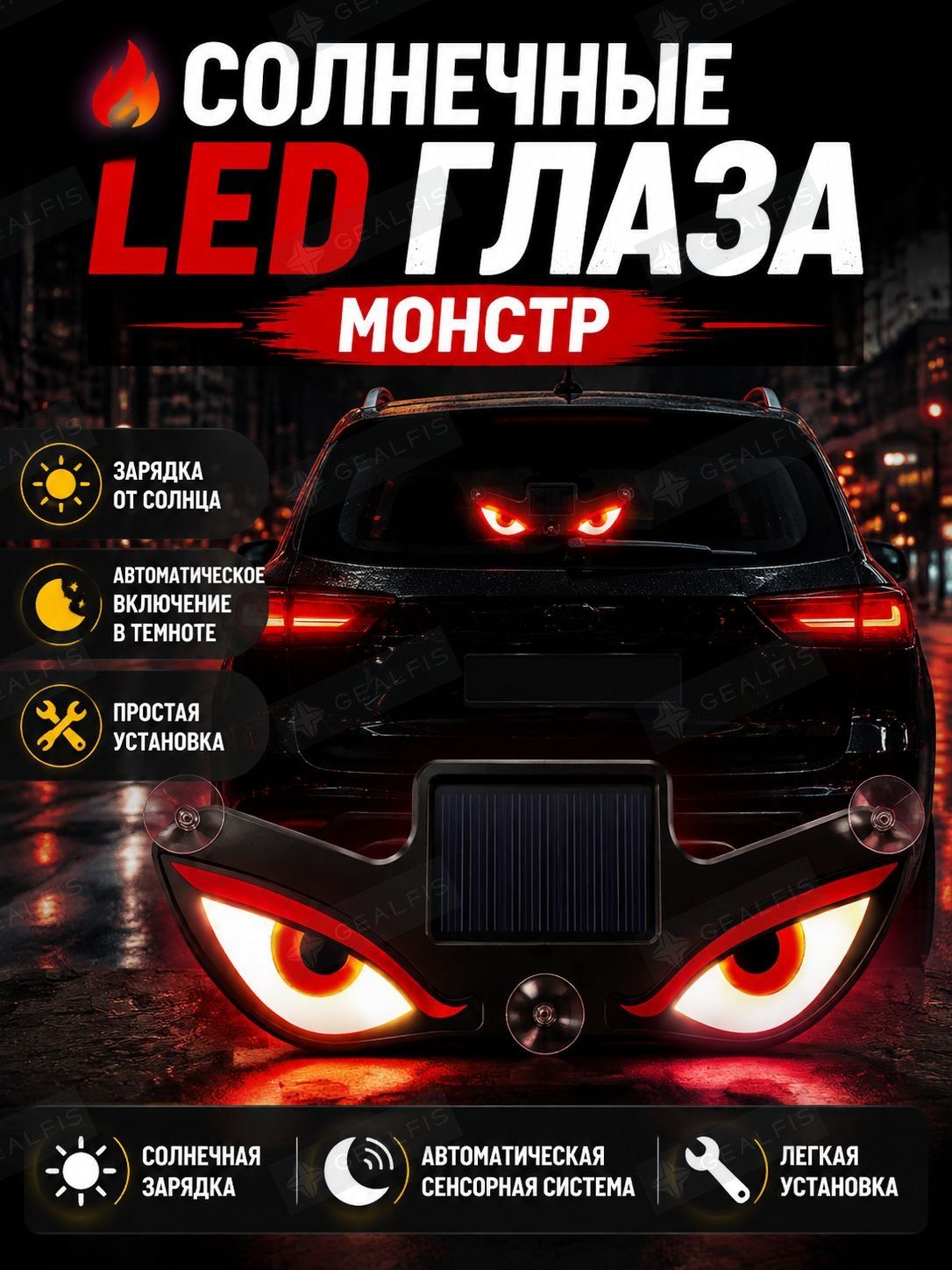 LED Глаза на лобовое стекло c солнечной батареей