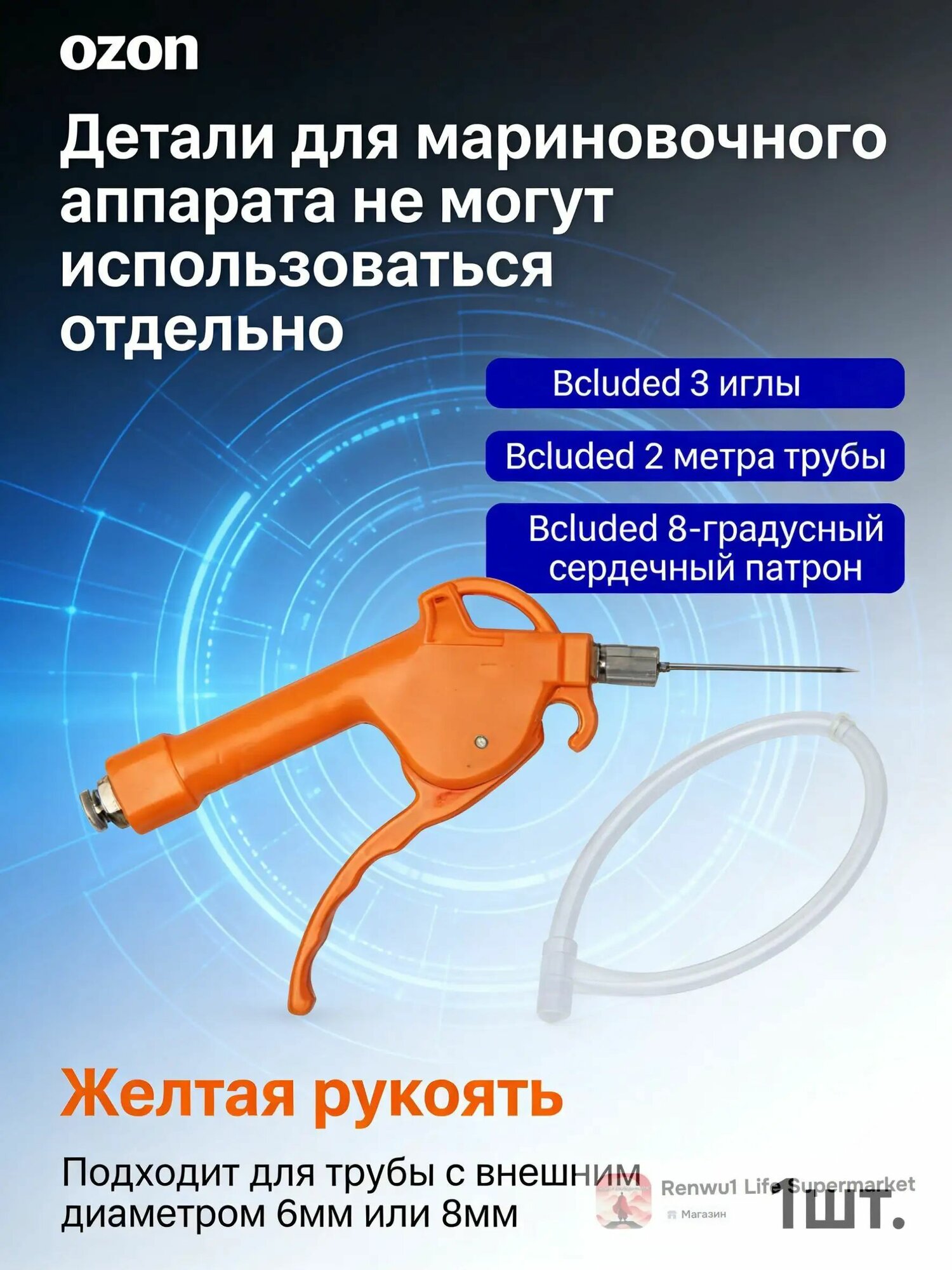 Шприц для мяса насадок 1 шт мешков 1 шт