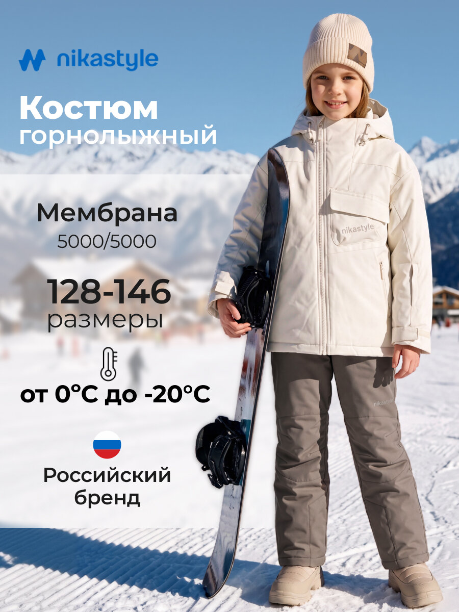 Комплект верхней одежды NIKASTYLE