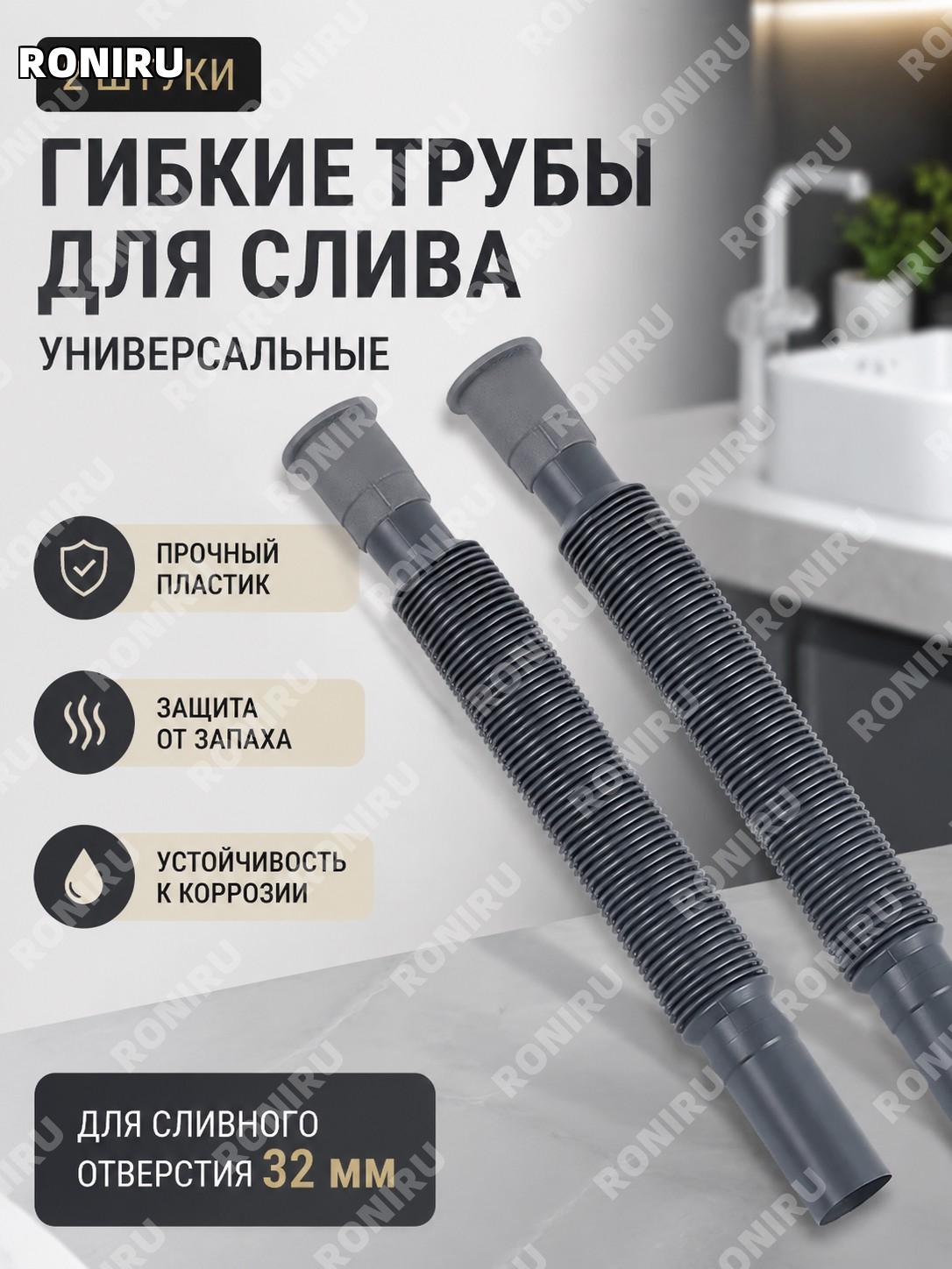 Сливная труба для раковины 2 шт набор пластиковых удлиненных труб с защитой от запаха и коррозии для кухни и ванной