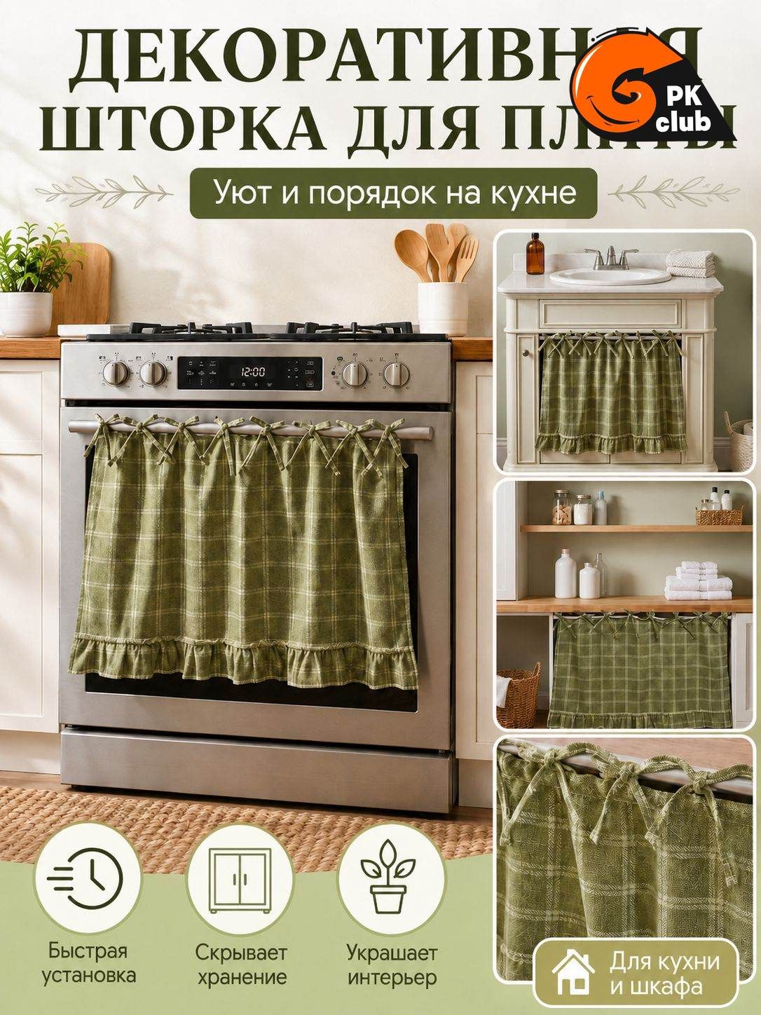Фартук кухонный , Луг, Артикул: 5662006056, Материал: Cotton Peach