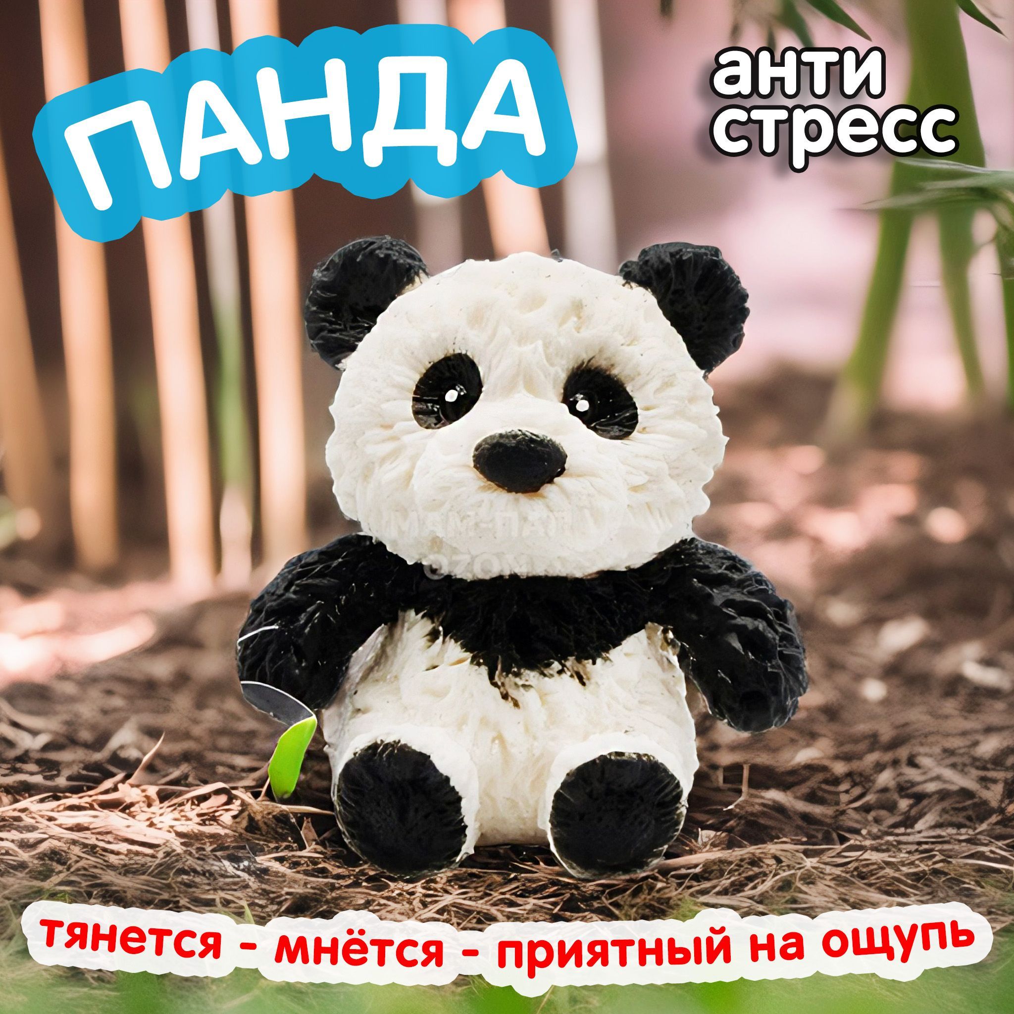 Фигурка-тянучка антистресс "Панда" НА189-ДБ 7,5 см. Животное из термопластичной резины
