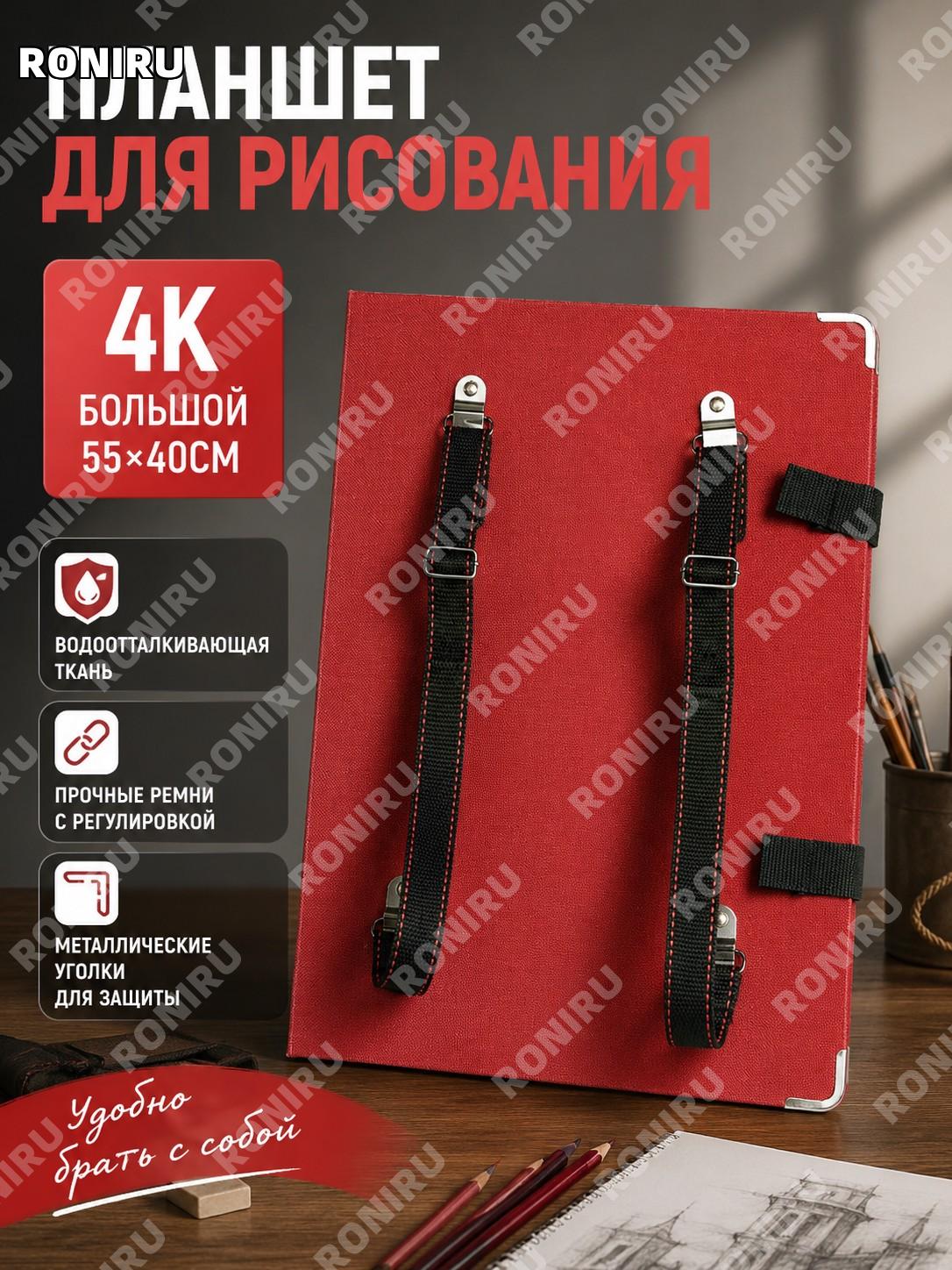 Набор для рисования и скетчинга 4K красный 55×40 см, большая папка для художника, этюдов, эскизов и учебных работ
