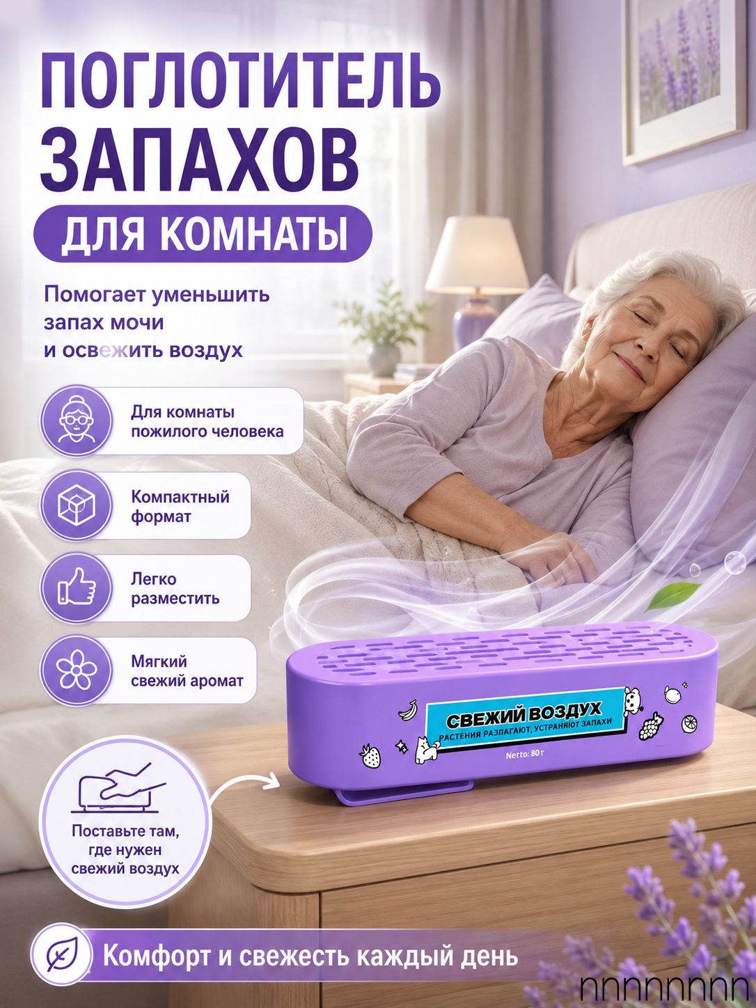 Поглотитель запахов для комнаты устранение запаха мочи и старости