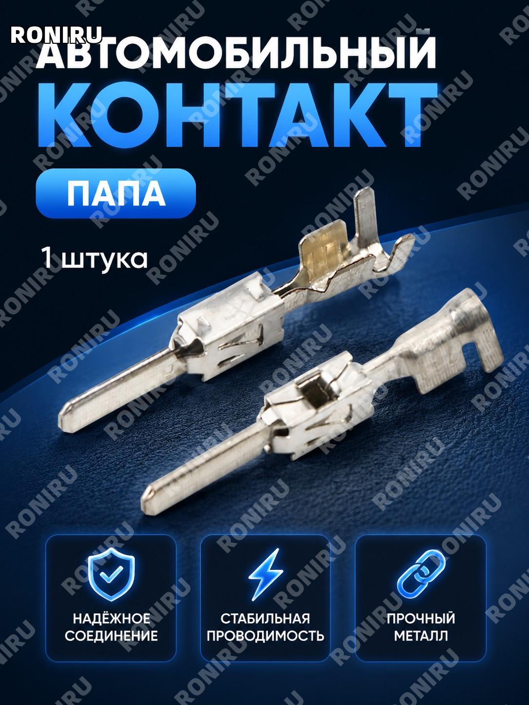 Мужская клемма 1 шт для автомобильного разъема 1-967242-1 1-964449-1 1-963215-1 1-965427-1 контактный элемента