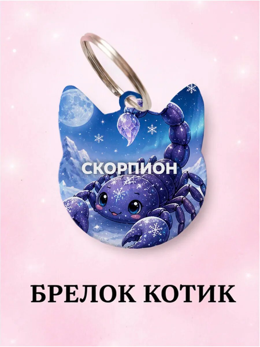 Брелок