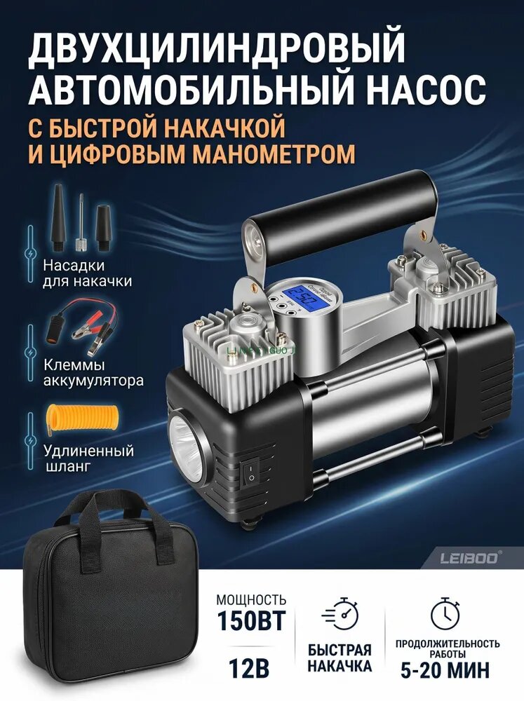 Компрессор автомобильный, 150 Вт, 50 л/мин