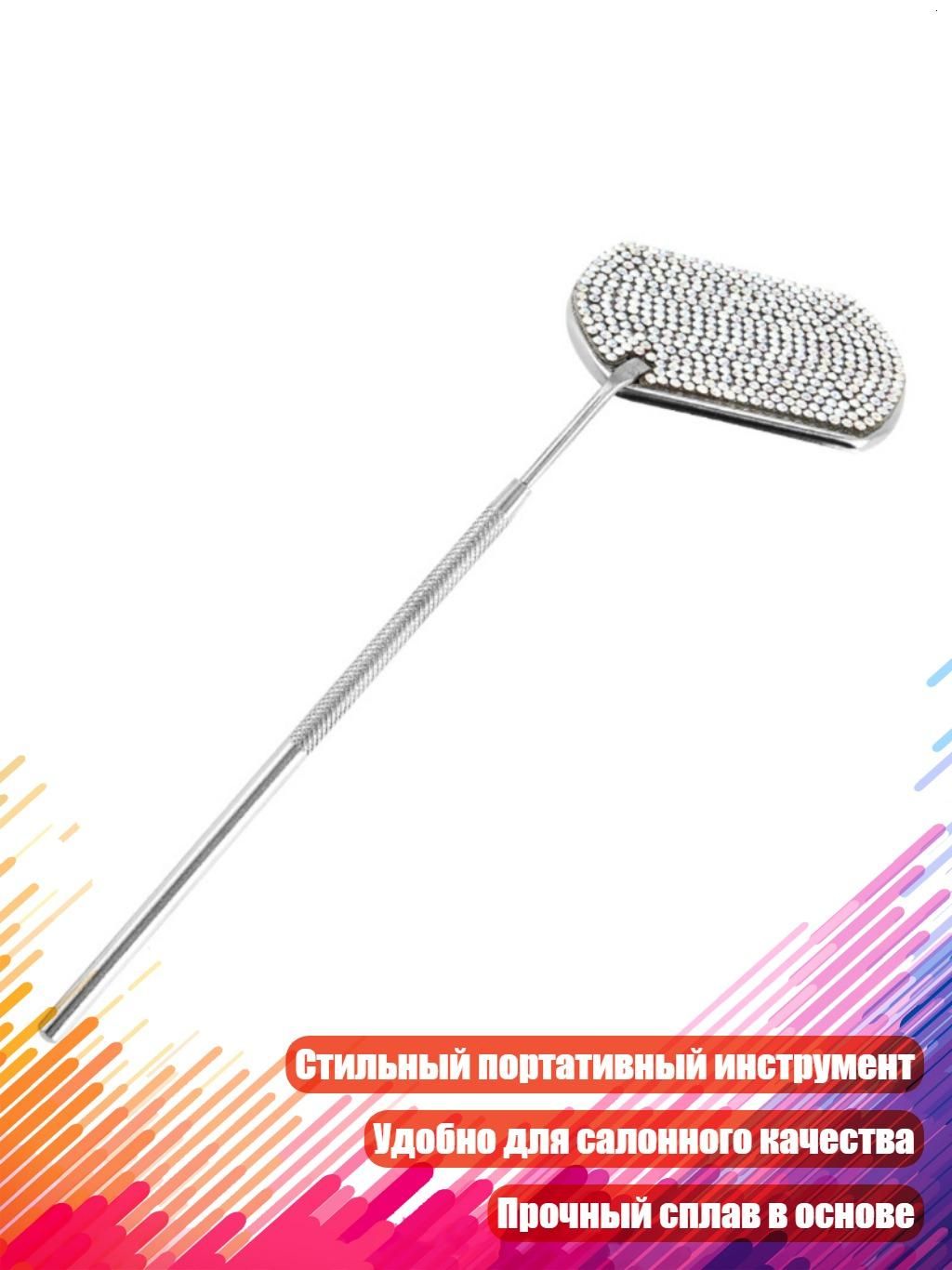 Портативное зеркало для визажиста со стразами, -
