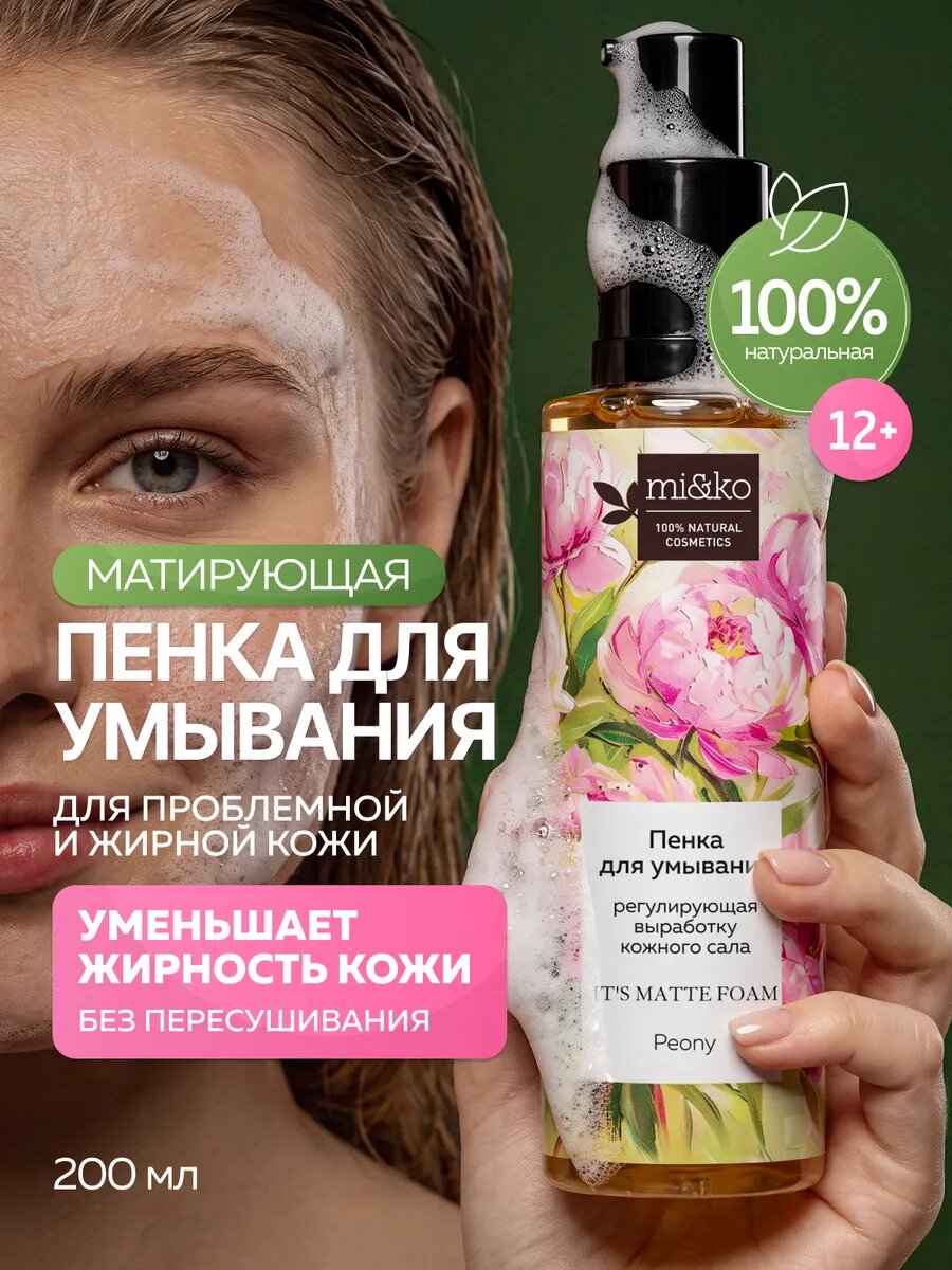 Очищающая пенка для умывания лица жирной кожи и комбинированной кожи