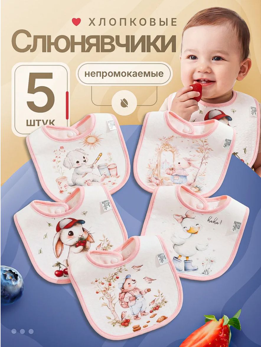 Комплект из 5 детских хлопковых слюнявчиков треугольной формы с розовой окантовкой и акварельными принтами, с белыми