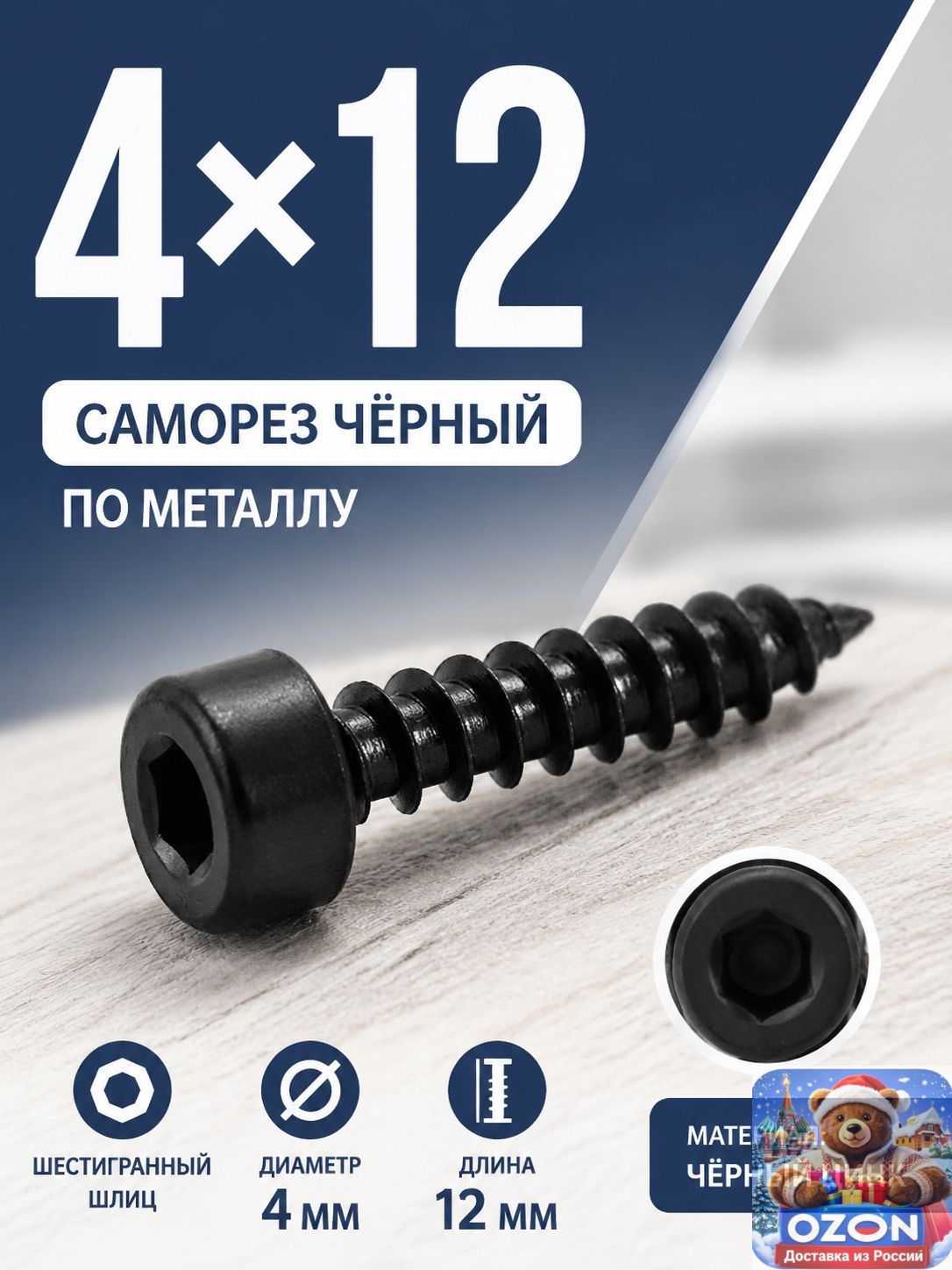 Саморезы 4 x 12 мм 10 шт. 0.1 кг.