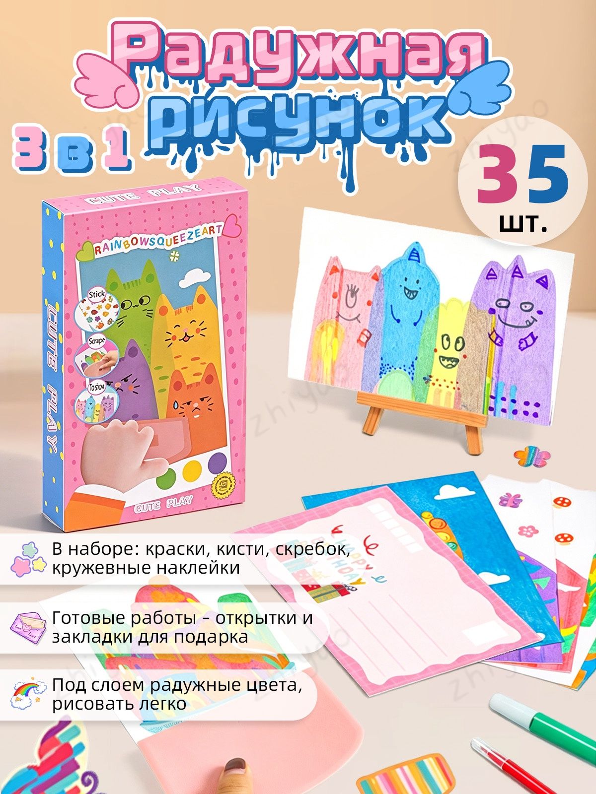 Набор для творчества 3 в 1: радужная царапина, рисование, открытки и закладки