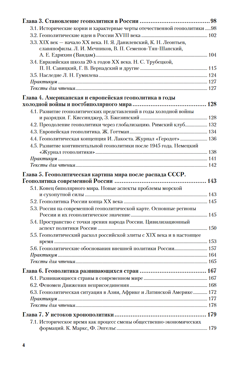 Геополитика — фото 1
