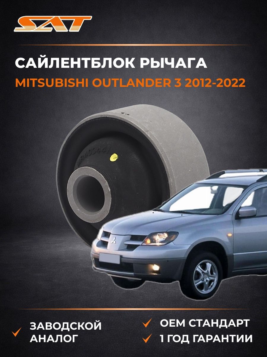 Сайлентблок рычага SAT STMR403441 Мицубиси Аутлендер 3 Mitsubishi Outlander 3 2012-2022