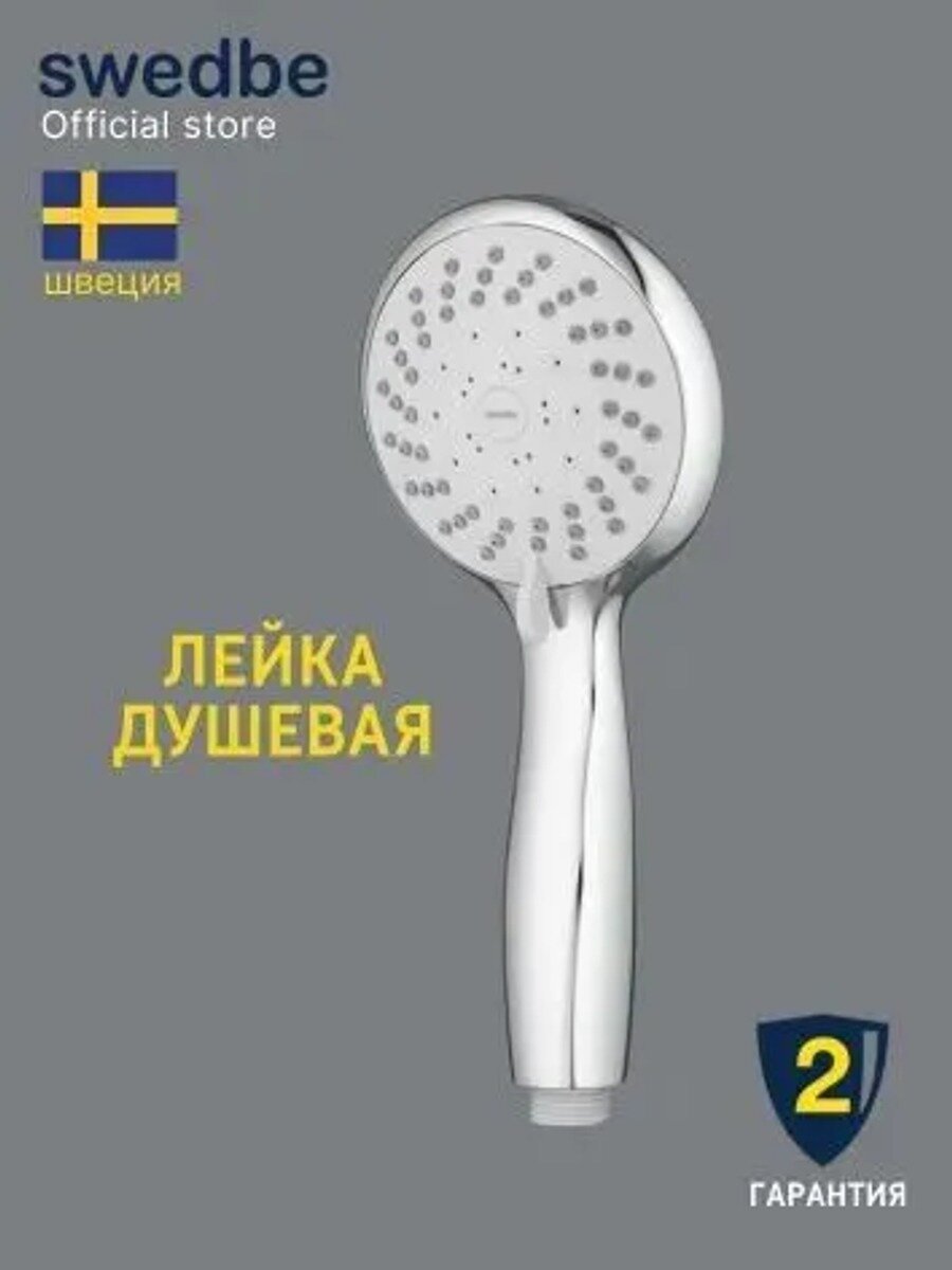 Душевая лейка Swedbe M5143B: хромированная насадка с 5 режимами для ванной