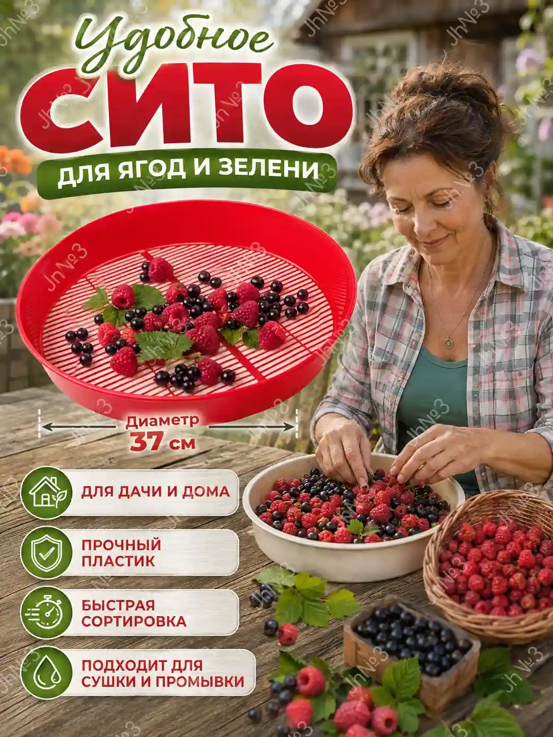 Скрап Сито садовое 36 см x 35 см x 7.5 см 1 шт полипропилен