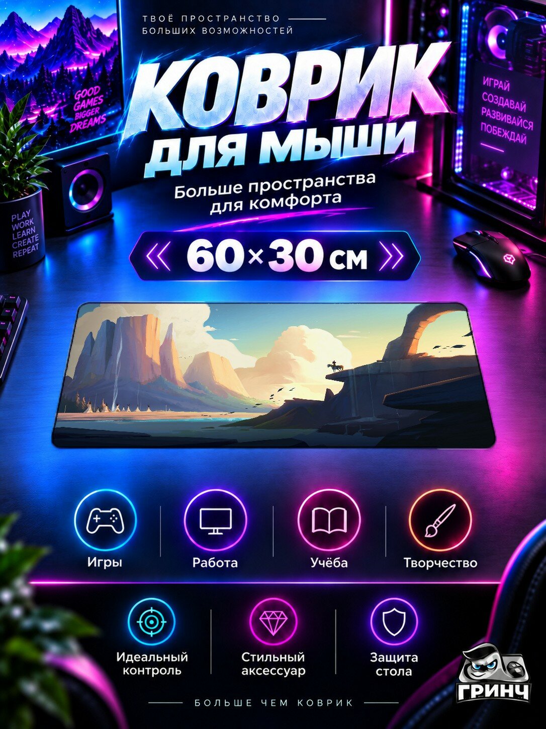 Игровой коврик для мыши жаккард 60х30 см Look And Feel Лук Фил