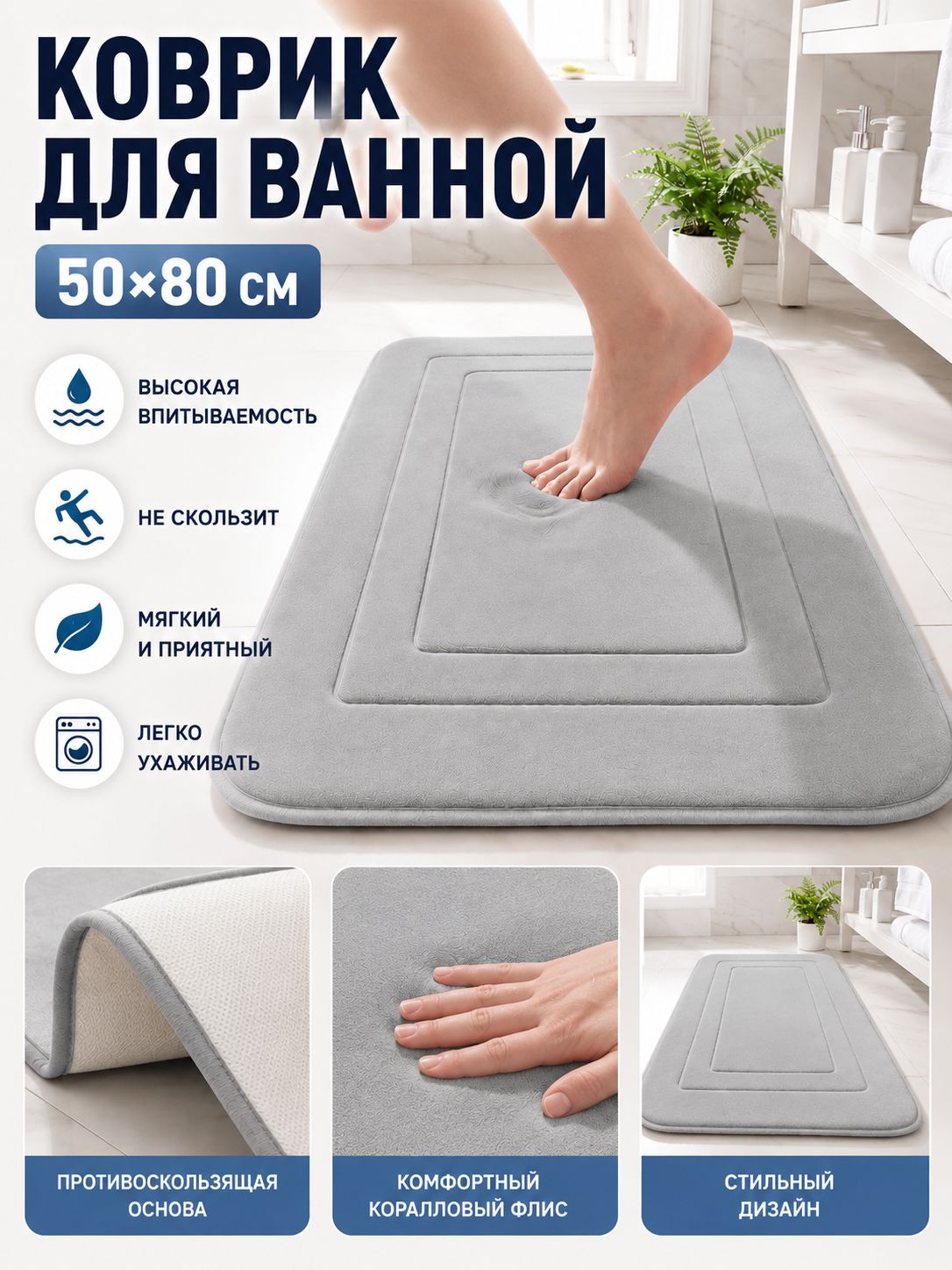 Ковер 50x80 см светло-серый