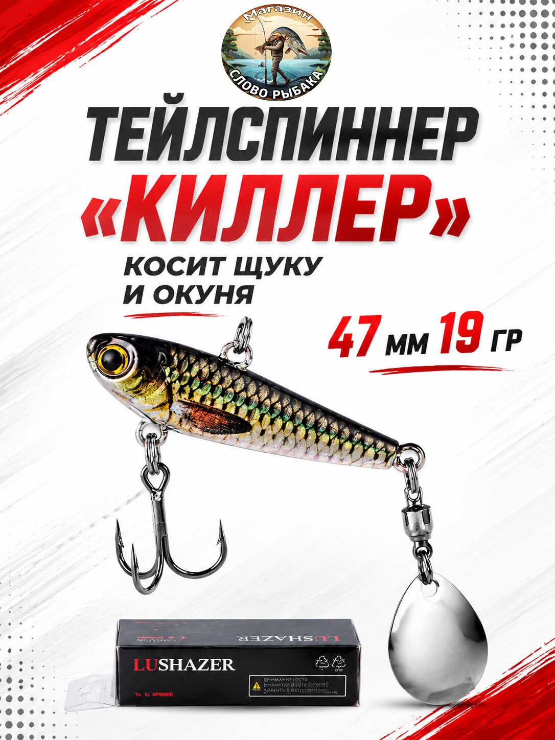 Тейл-спиннер. Тейлспиннер рыболовный. Спинтейл на окуня и щуку