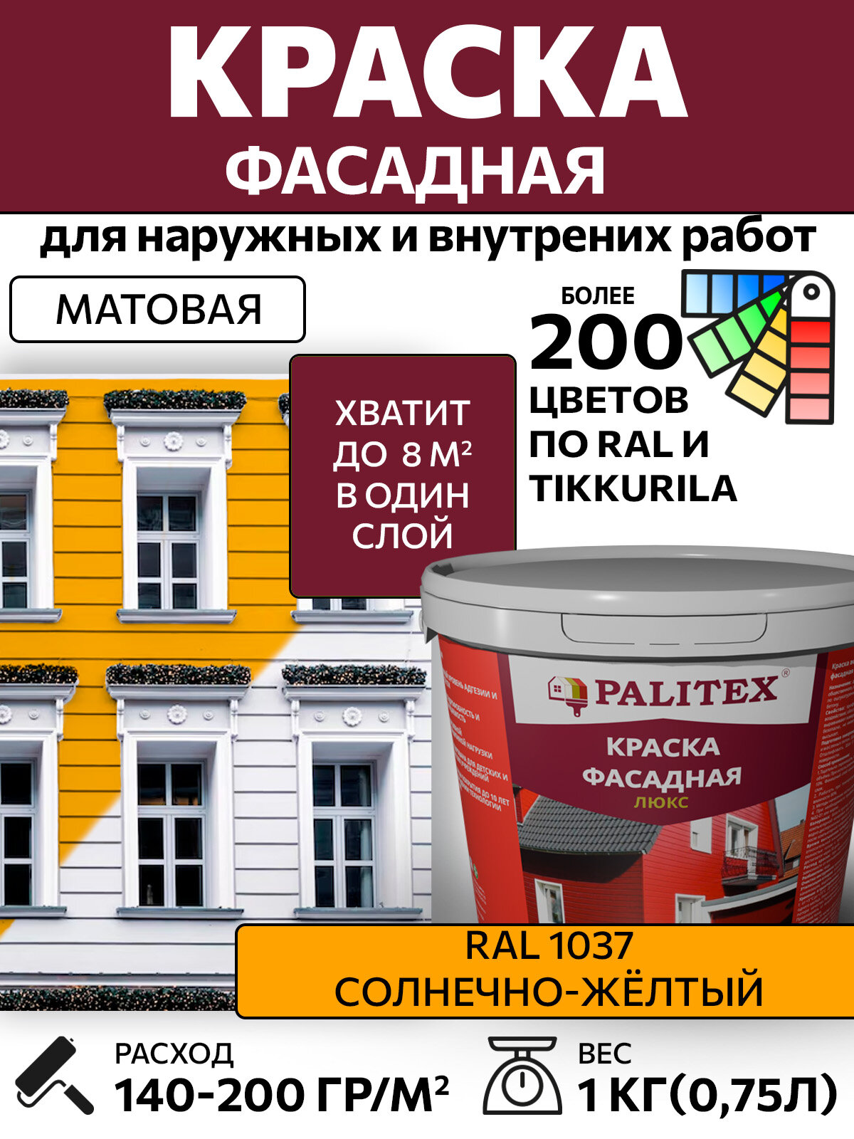 Краска водно-дисперсионная акриловая фасадная PALITEX люкс RAL 1037 Цвет Солнечно-жёлтый 1 кг