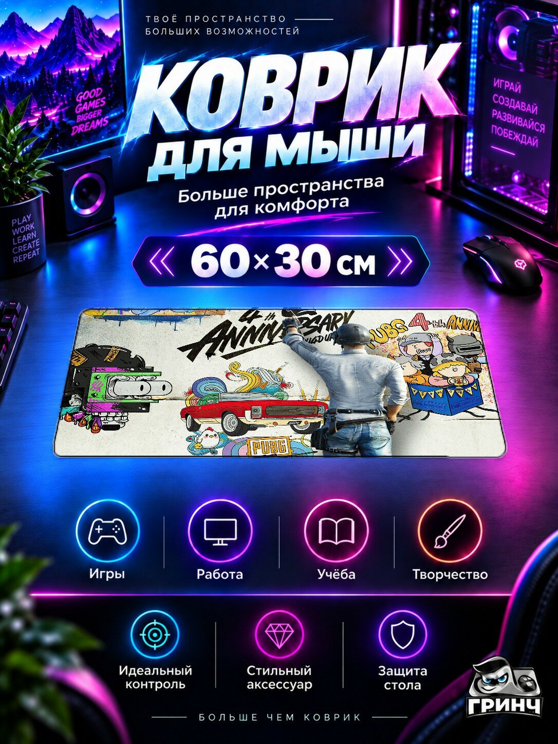 Игровой коврик для мыши 60×30 см — PUBG / пабг — Pubg Mobile 4th Year Anniversary