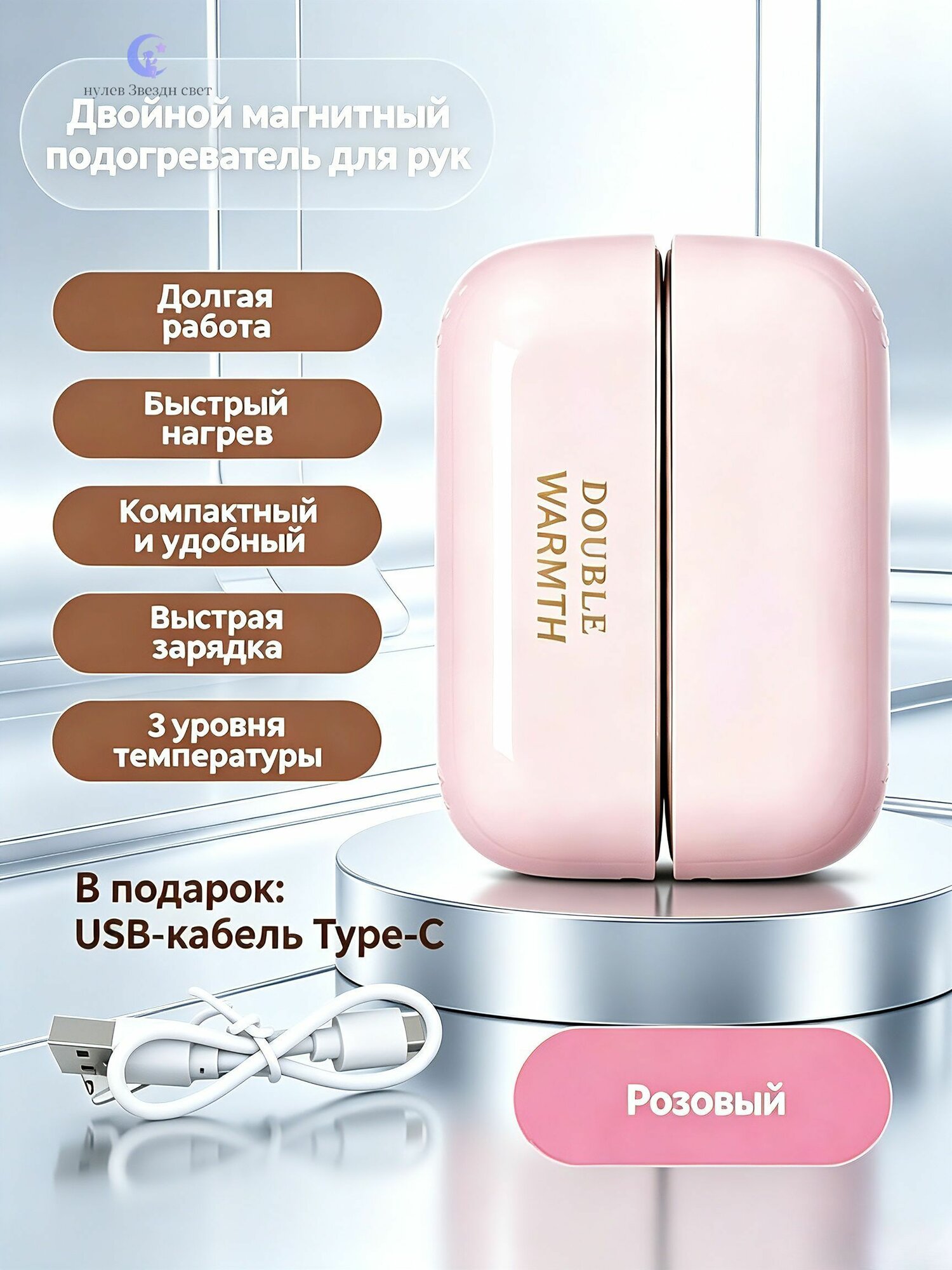 Двойной магнитный подогреватель для рук розовый, портативная грелка 3 уровня температуры, быстрый нагрев, перезаряжаемая