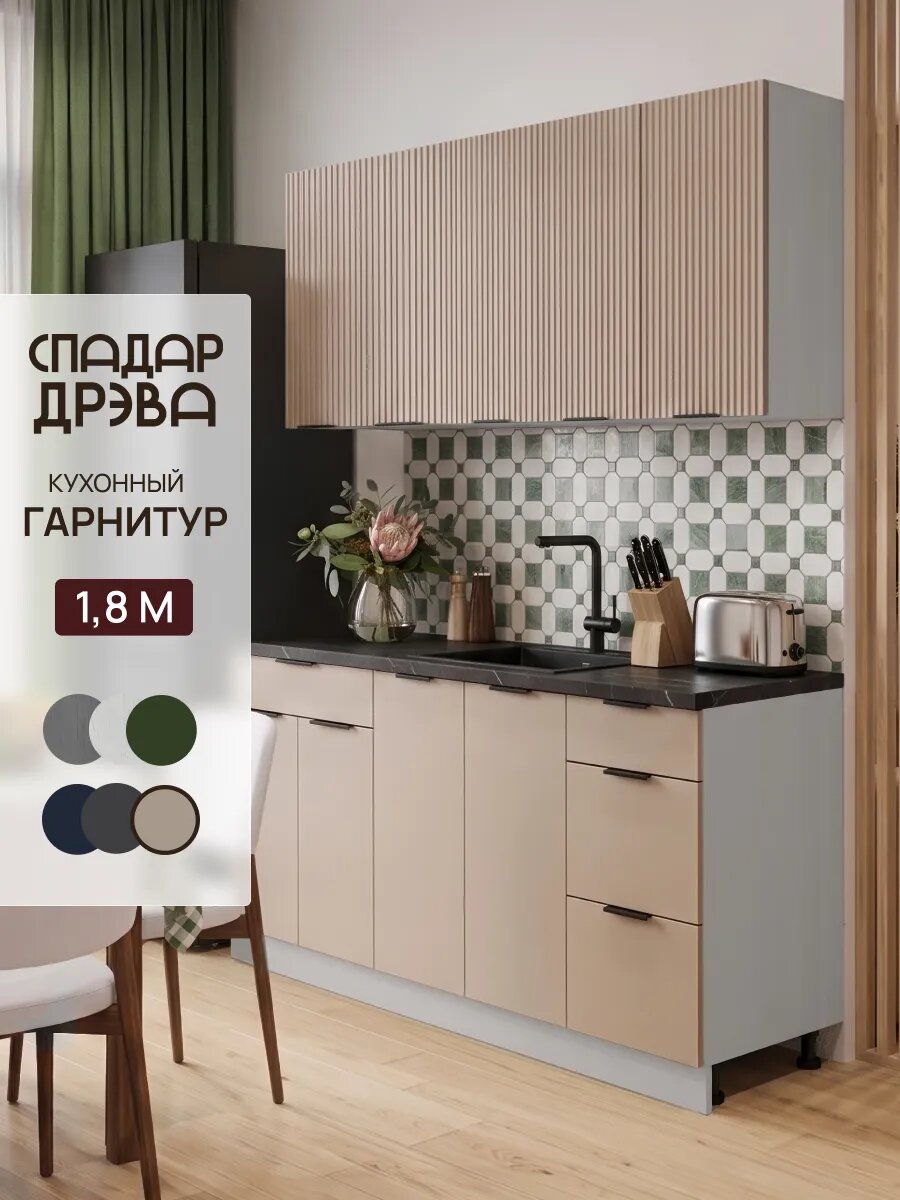 Кухонный гарнитур комплект готовый 1,8м